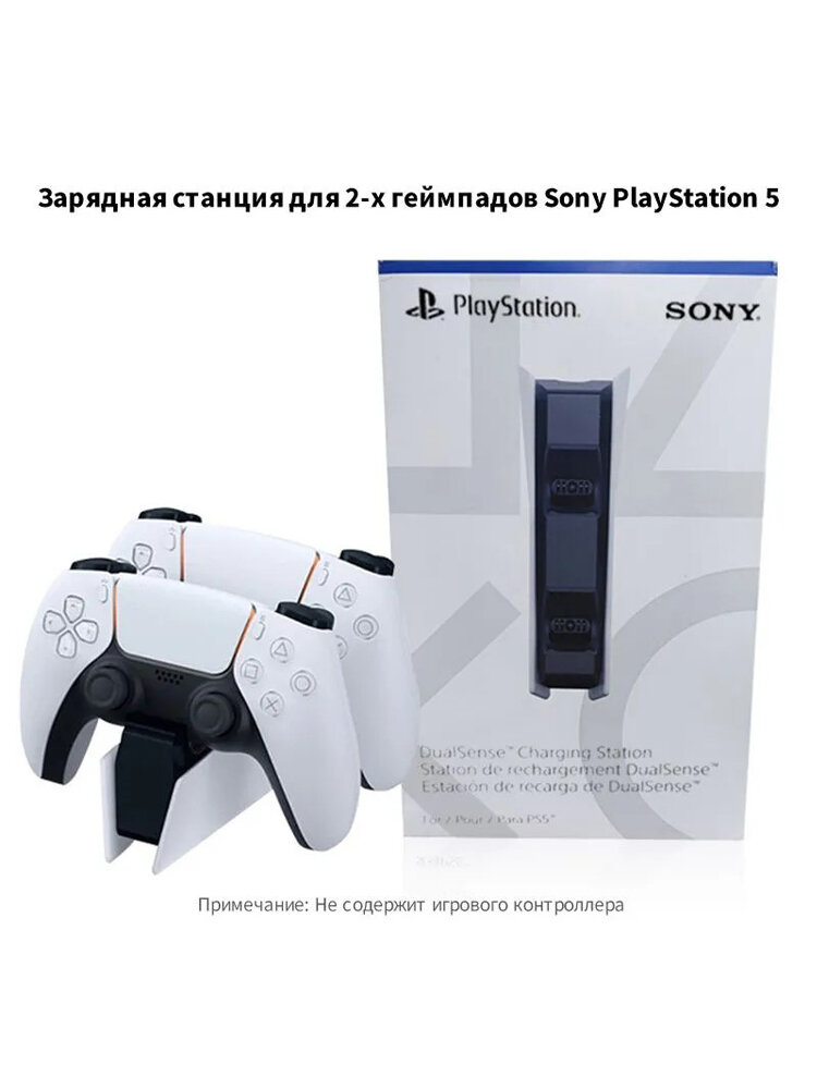 Арядная станция для 2-х геймпадов Sony PlayStation 5, Док-станция для джойстиков DualSense