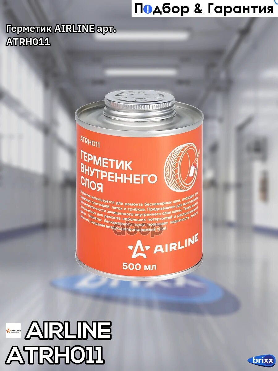 Герметик внутреннего слоя, банка с кистью, 500 мл AIRLINE арт. ATRH011
