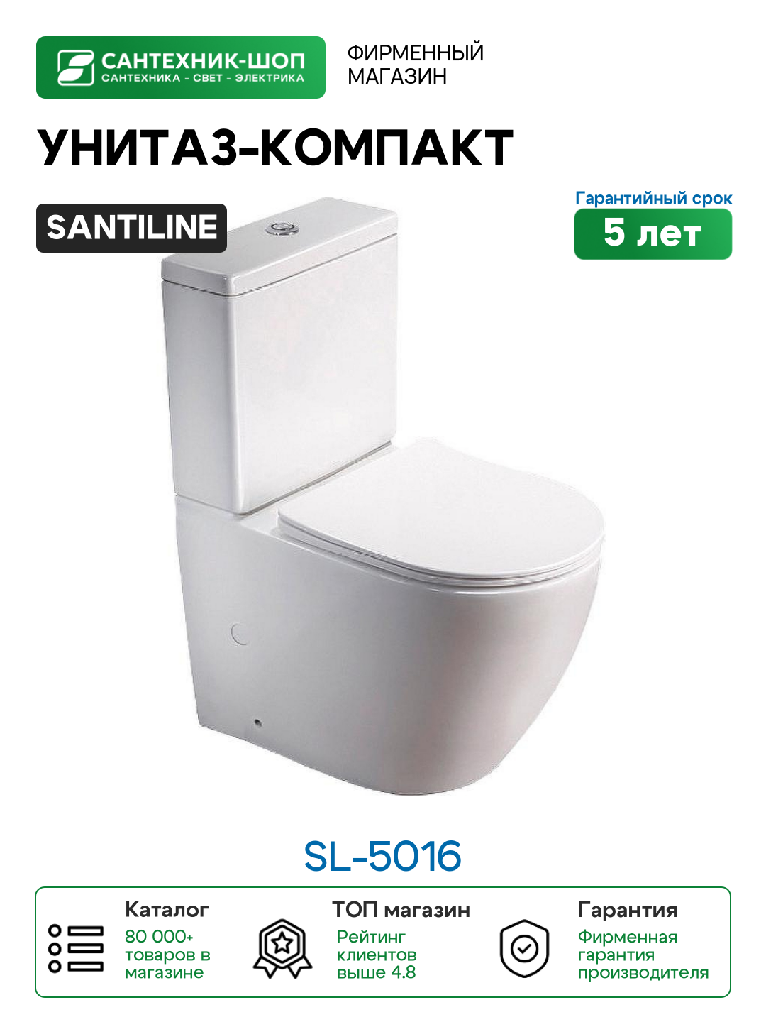 Унитаз компакт SantiLine SL-5016 Белый с бачком и сиденьем Микролифт фаянс напольный