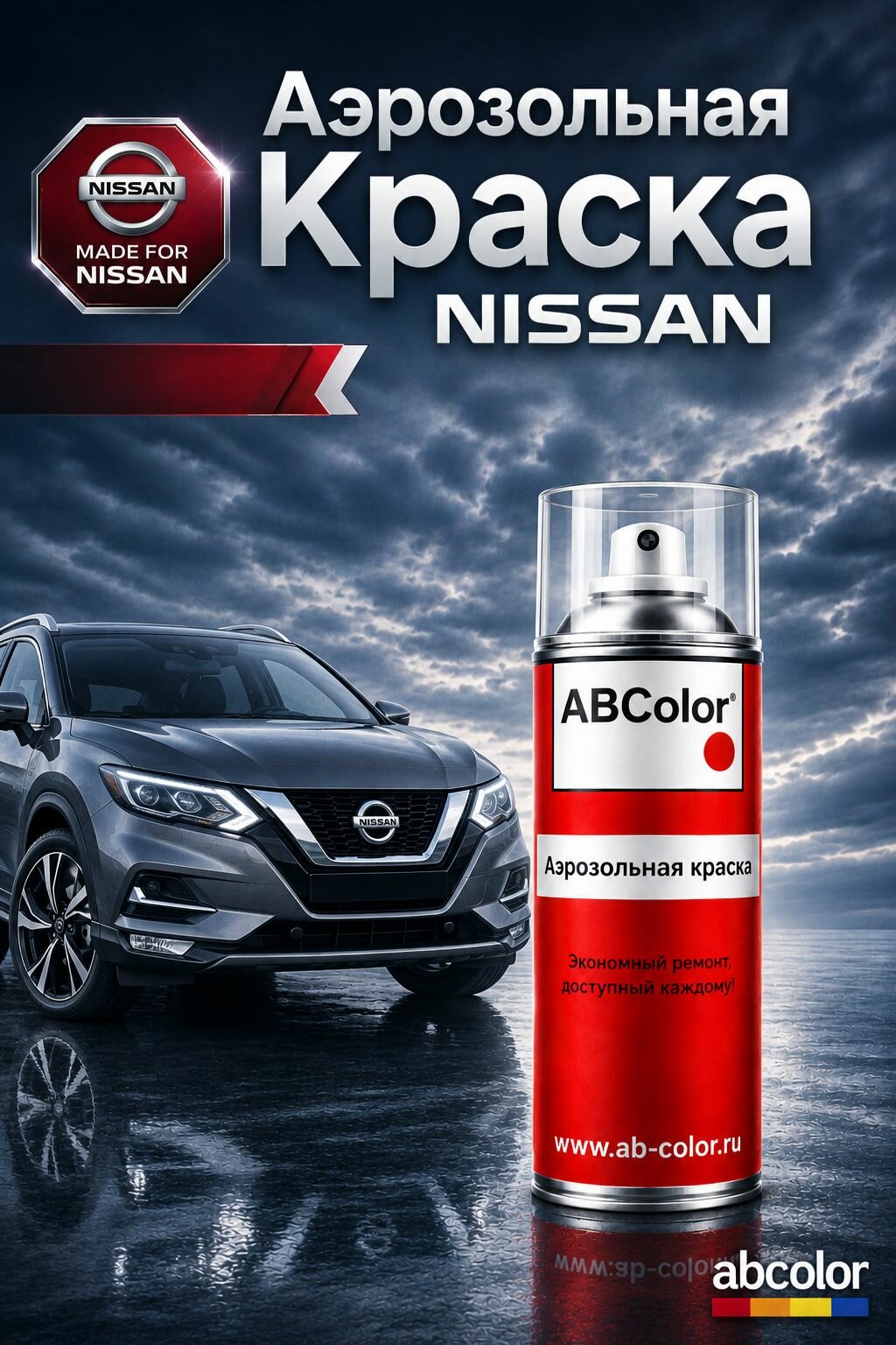 Краска NISSAN, код JP2, Диски R34 Wheel Paint Code, автомобильная эмаль fix car paint spray в аэрозольном баллончике 520 мл