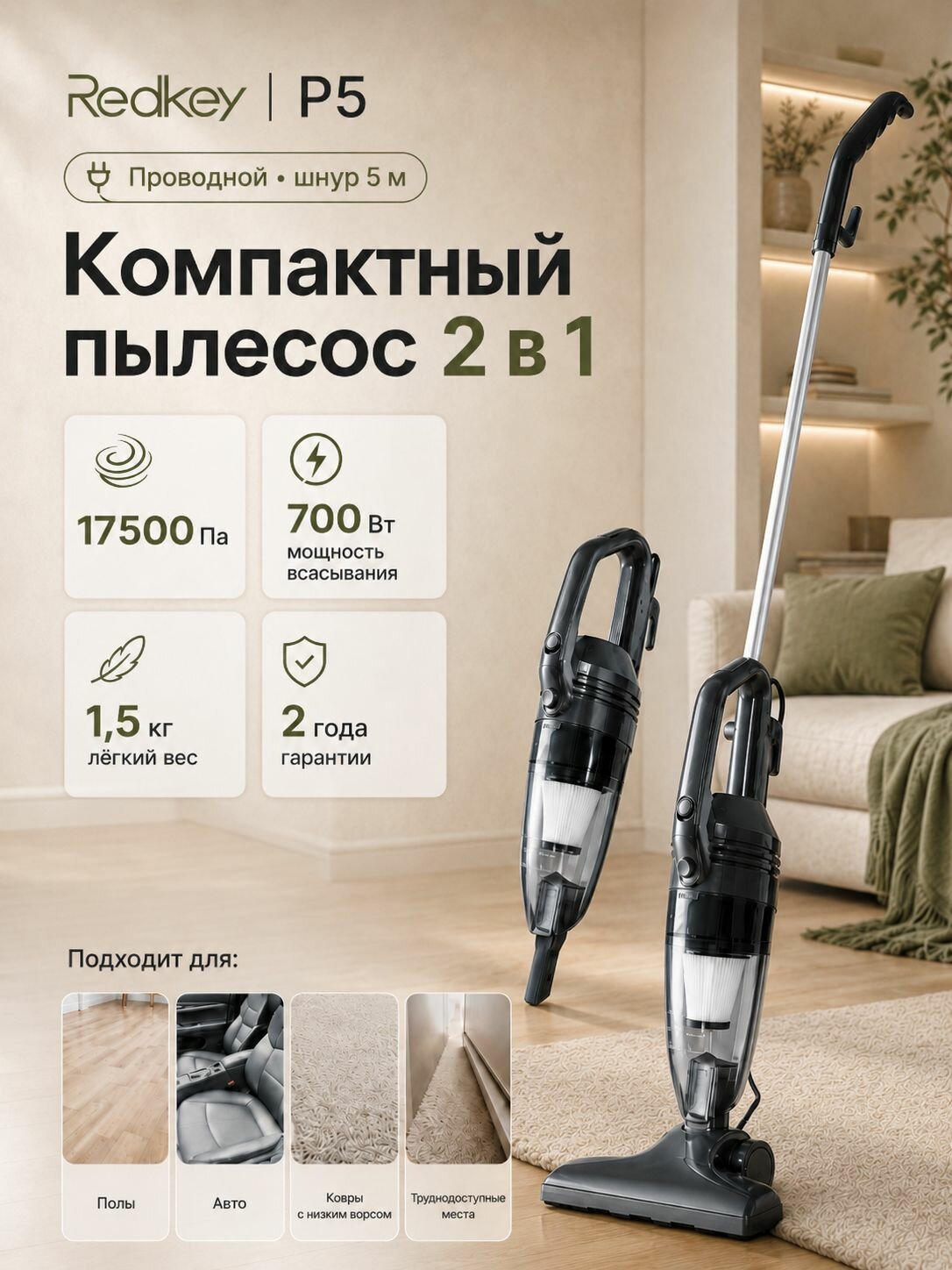 Вертикальный пылесос для дома проводной Redkey P5, мощный Уцененный товар