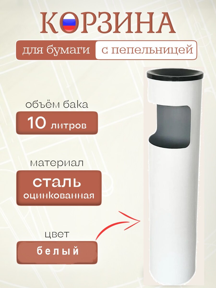 Урна титан К150, металл, круглая, белый бак, чёрная крышка, объём 10 л