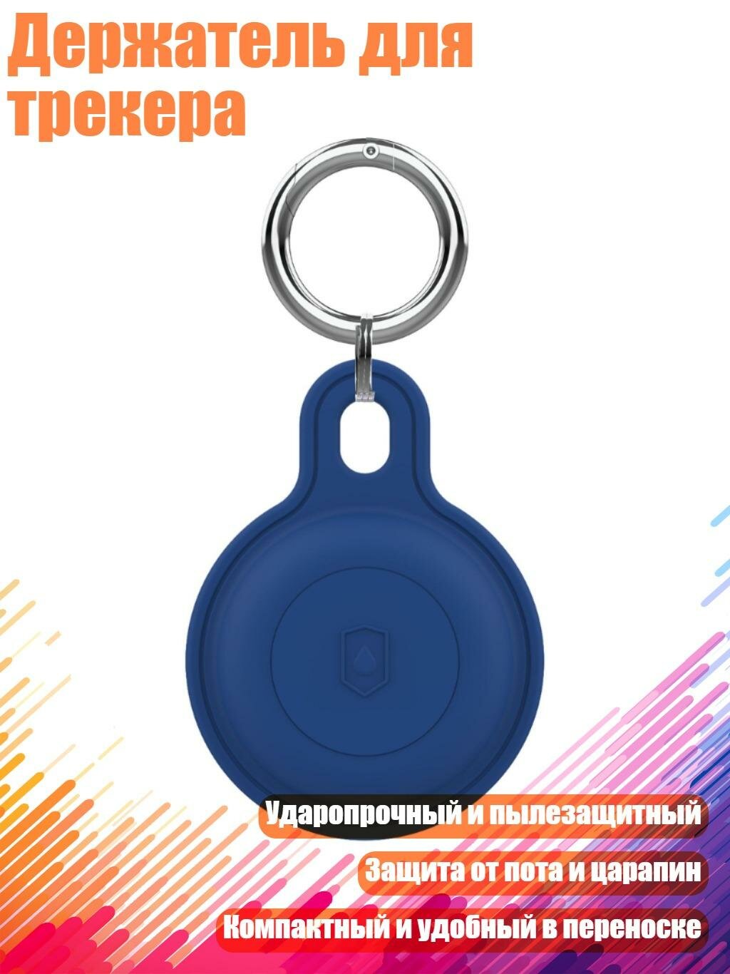 Держатель для трекера, Синий