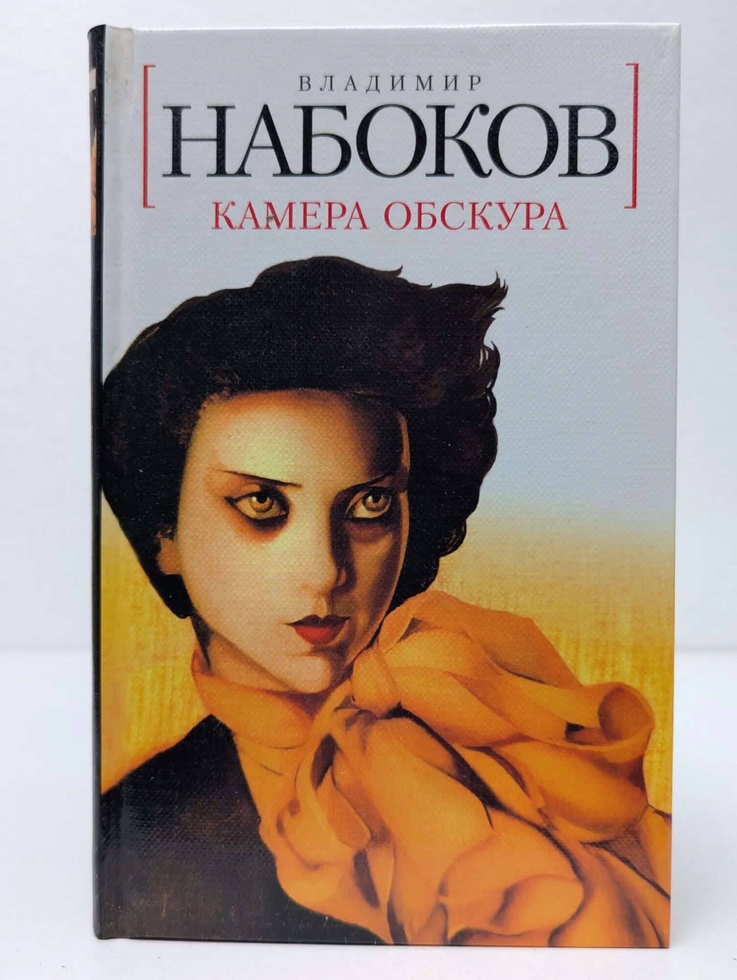 Камера обскура Набоков Владимир Владимирович 2009