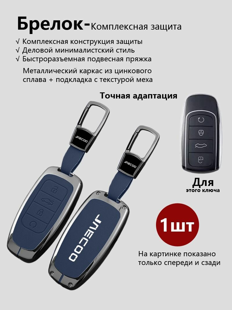 Чехол для ключа JAECOO J7/J8, защитный кейс из металла и кожи, полная защита