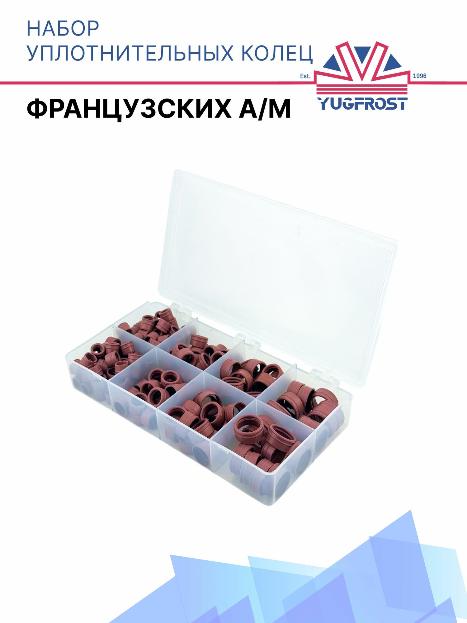 Набор уплотнительных колец Французских А/м