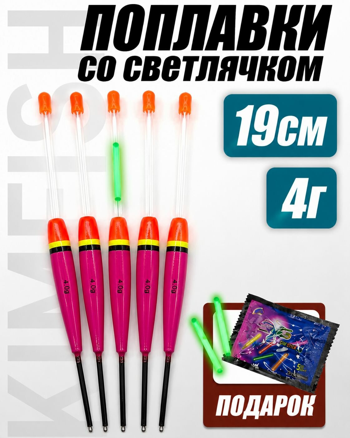 Поплавок со светлячком для ночной рыбалки