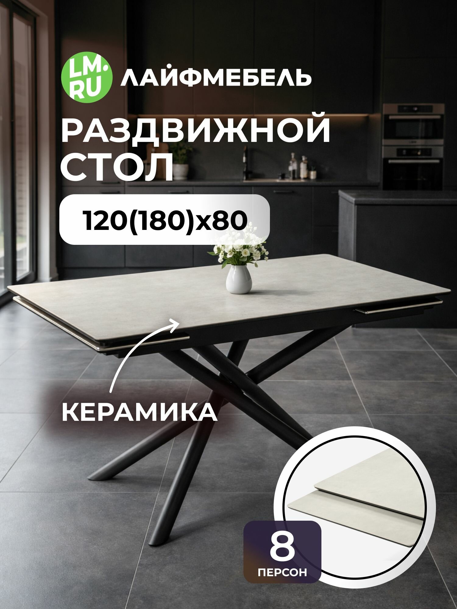 Керамический стол Лайфмебель Мэриан 120(180)х80 carmen light grey / черный