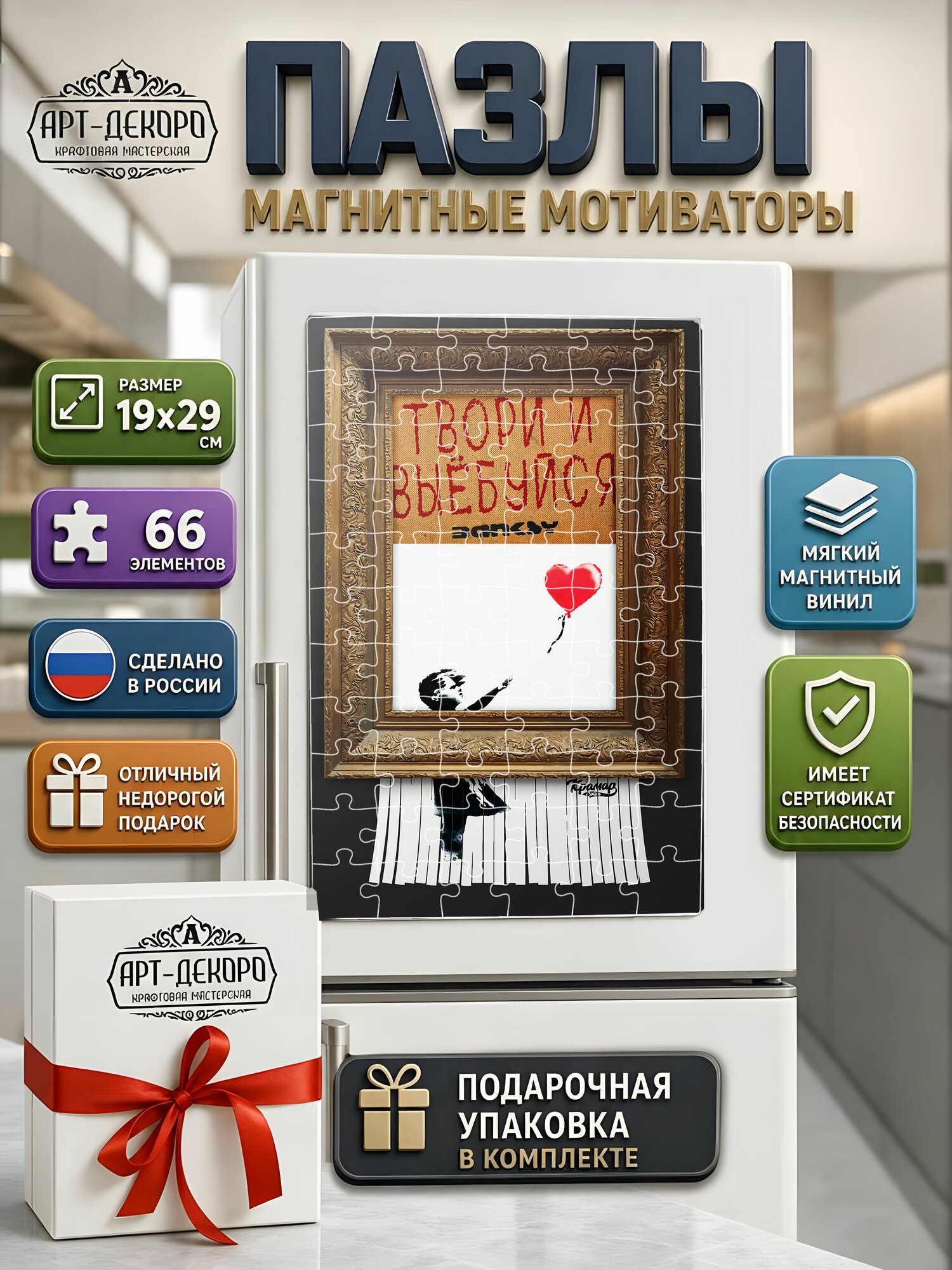 Магнитные пазлы - мотиватор: "твори" - 19 на 29 см. в подарочной упаковке