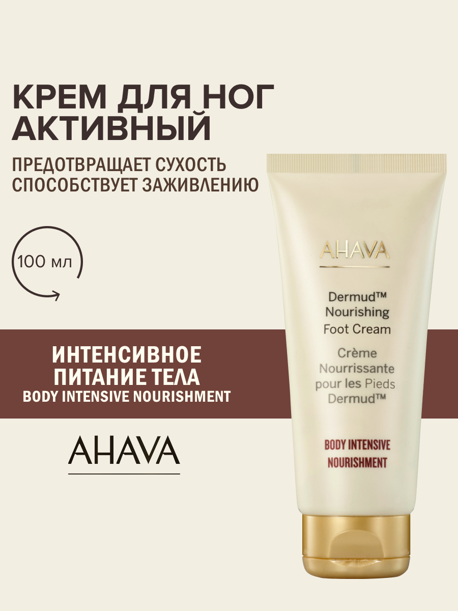 Ahava Крем для ног восстанавливающий от трещин на пятках, 100 мл