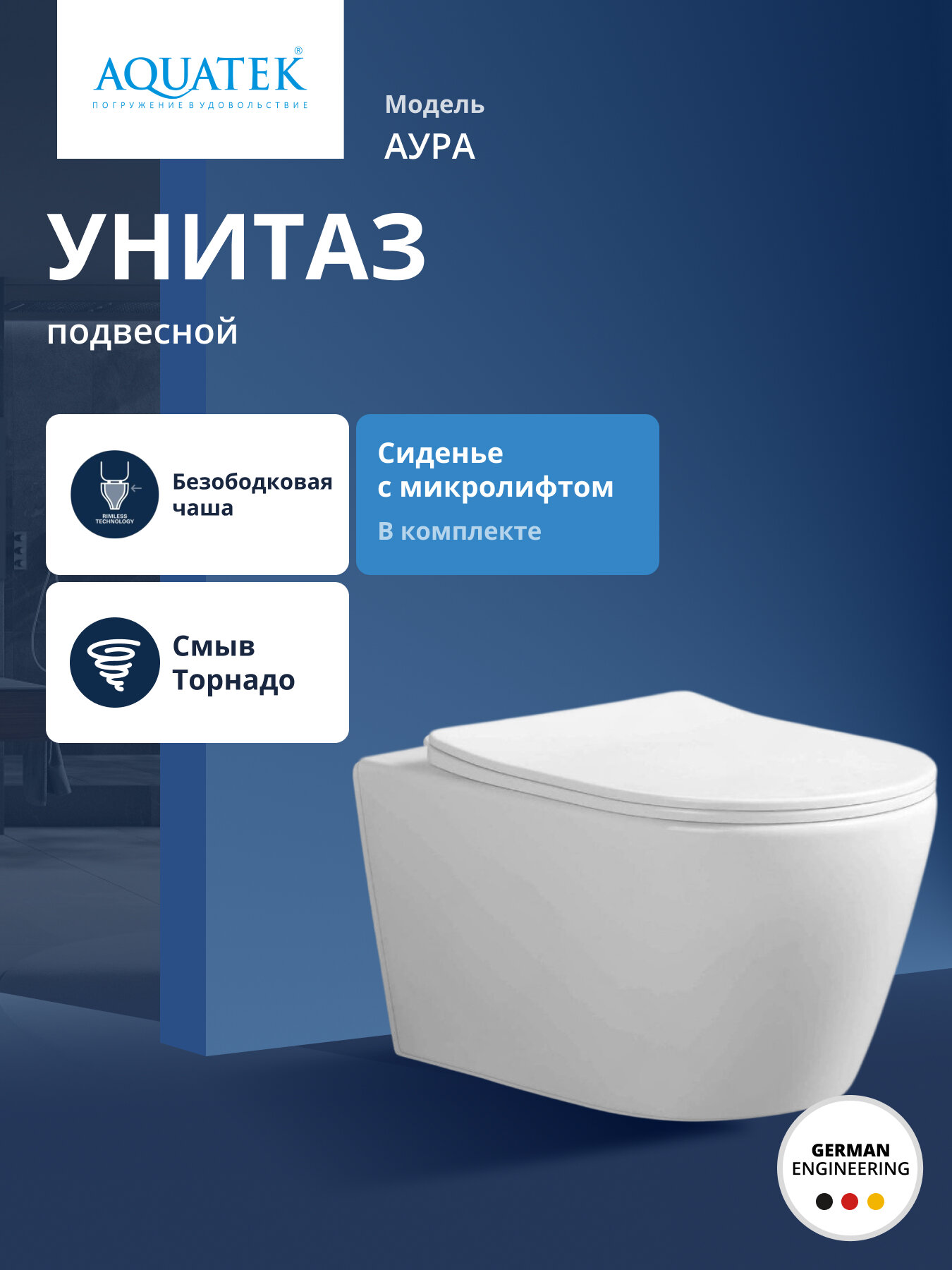 Унитаз подвесной Aquatek аура с сиденьем с микролифтом, смыв Торнадо, белый, AQ1805T-00