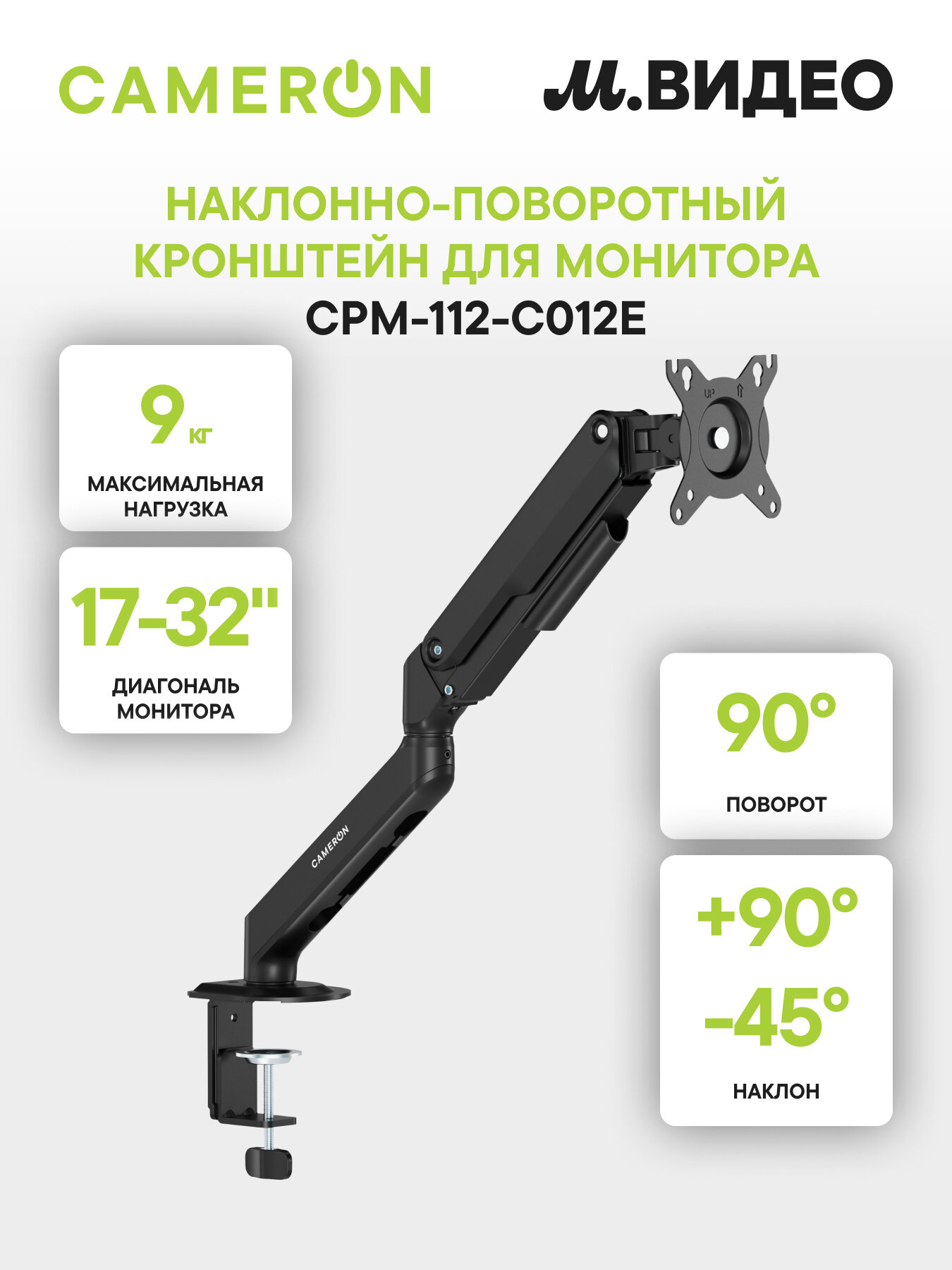 Кронштейн для монитора Cameron CPM-112-C012E