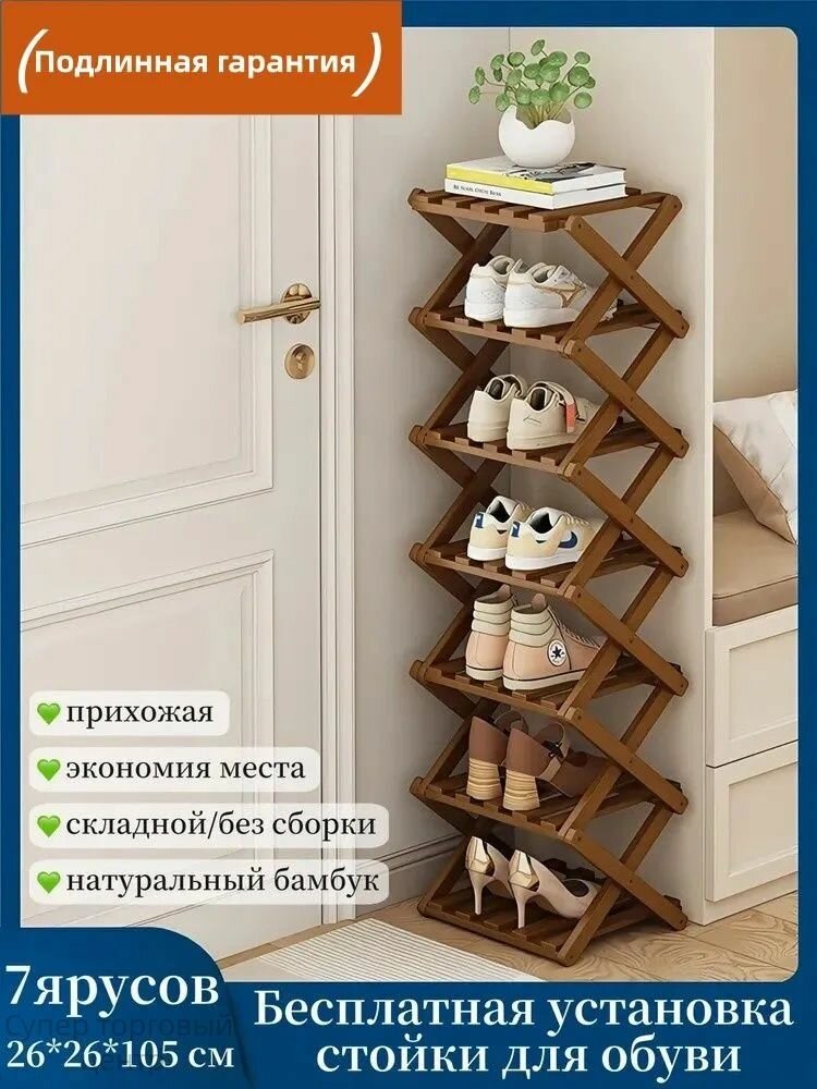 Обувница, МДФ, Бамбук, 26х26х105 см