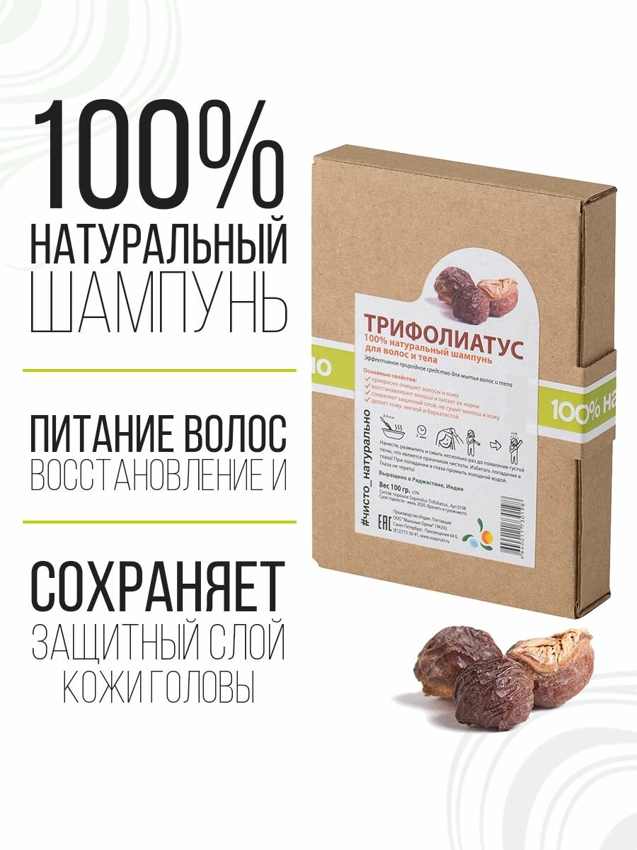 Трифолиатус Натуральный шампунь для объема и активного роста волос 100 гр / Восстанавливающее средство