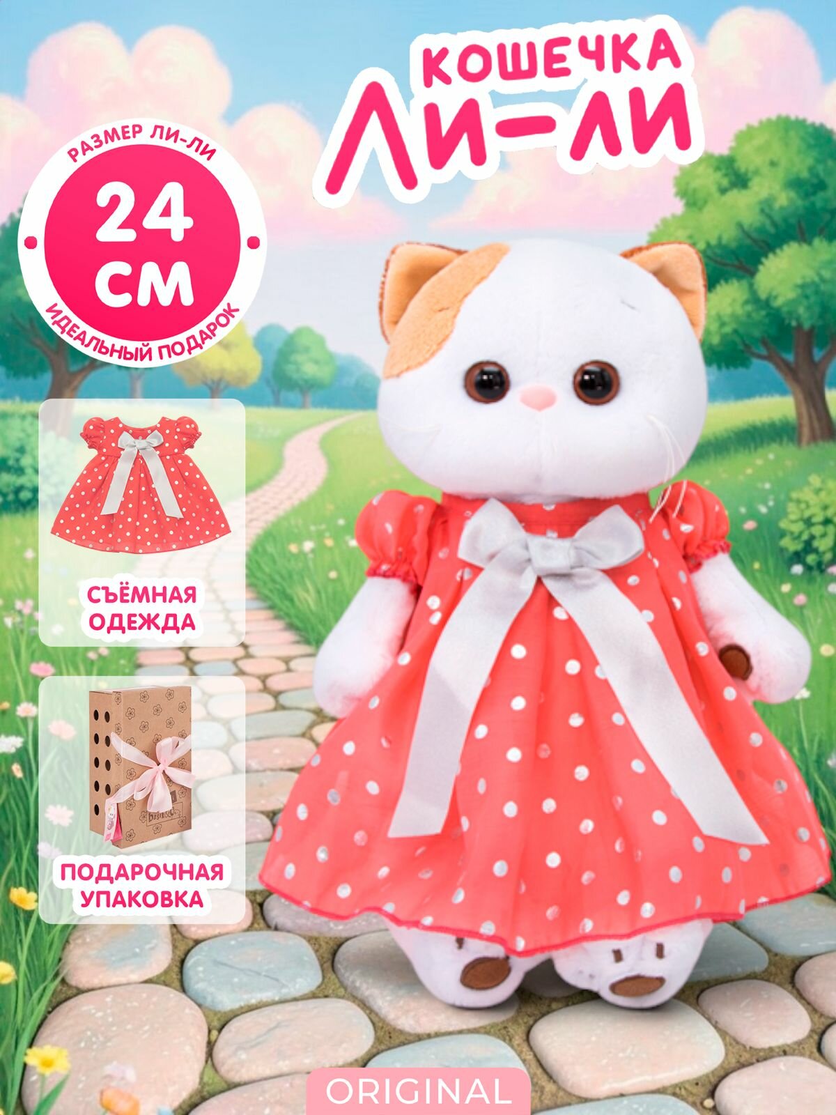 Кошечка Ли-Ли 27 см в платье в горошек, Мягкая игрушка для детей