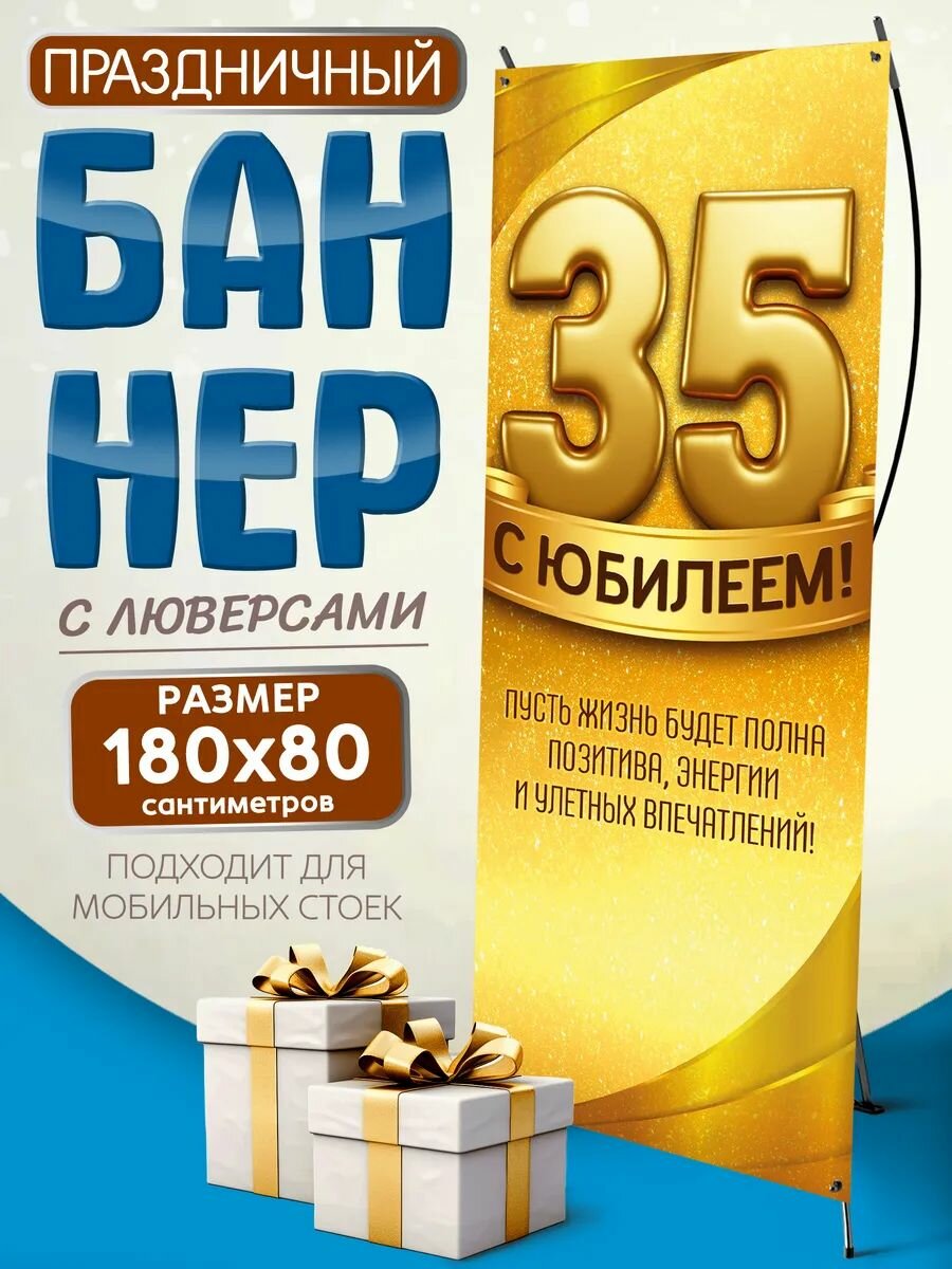 Баннер С Юбилеем 35 лет для фотозоны