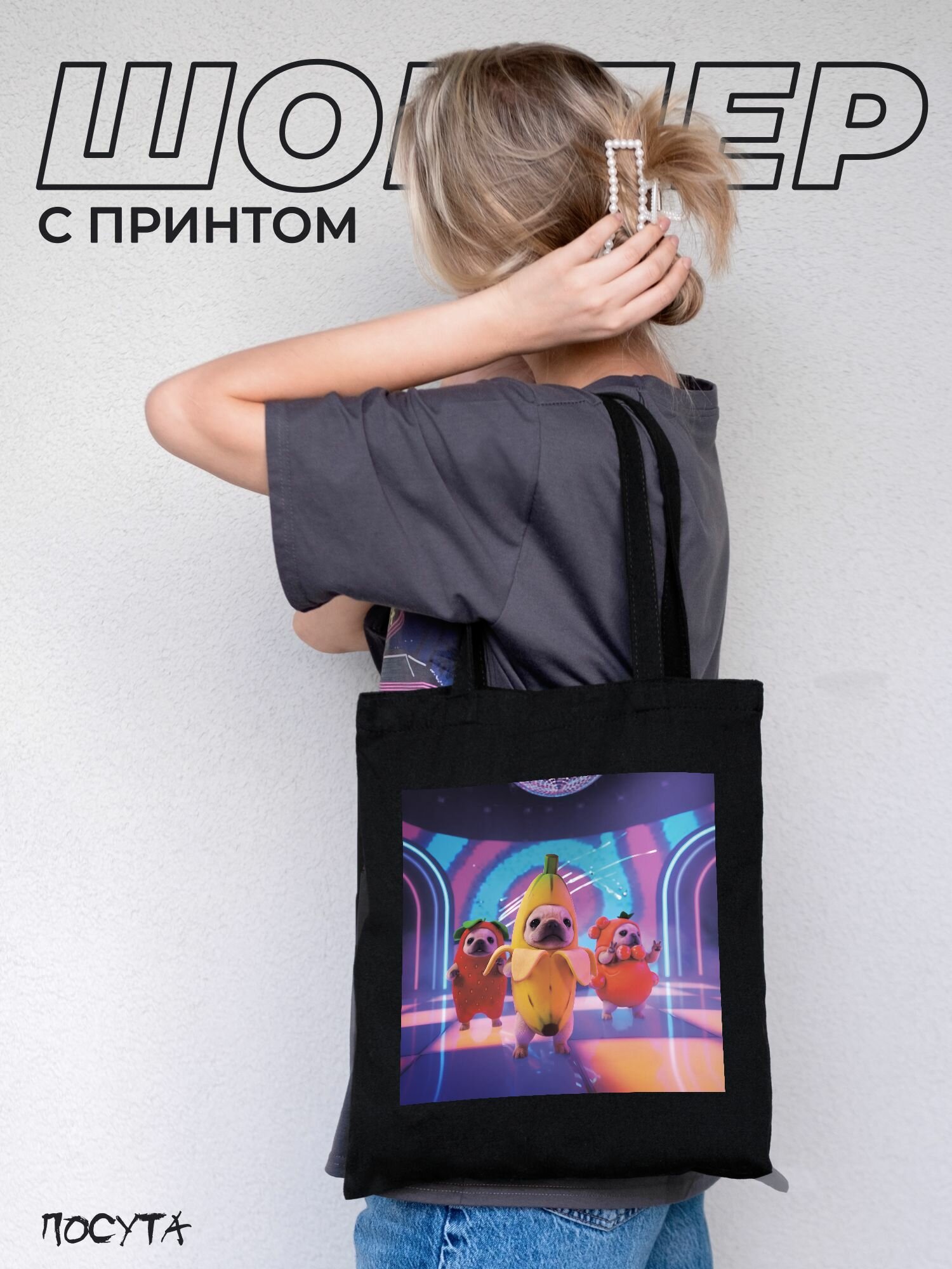 Сумка шоппер POSUTA