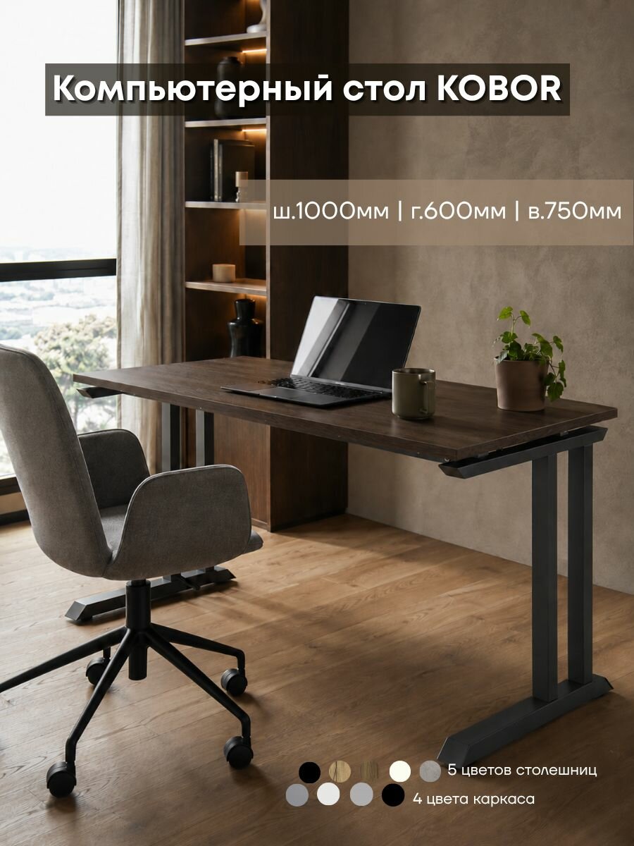 Стол компьютерный KOBOR KL1-100/60 graphite/charlston письменный универсальный