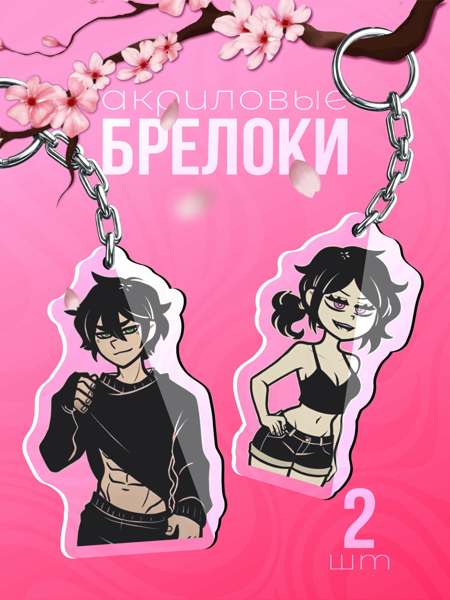 Брелок