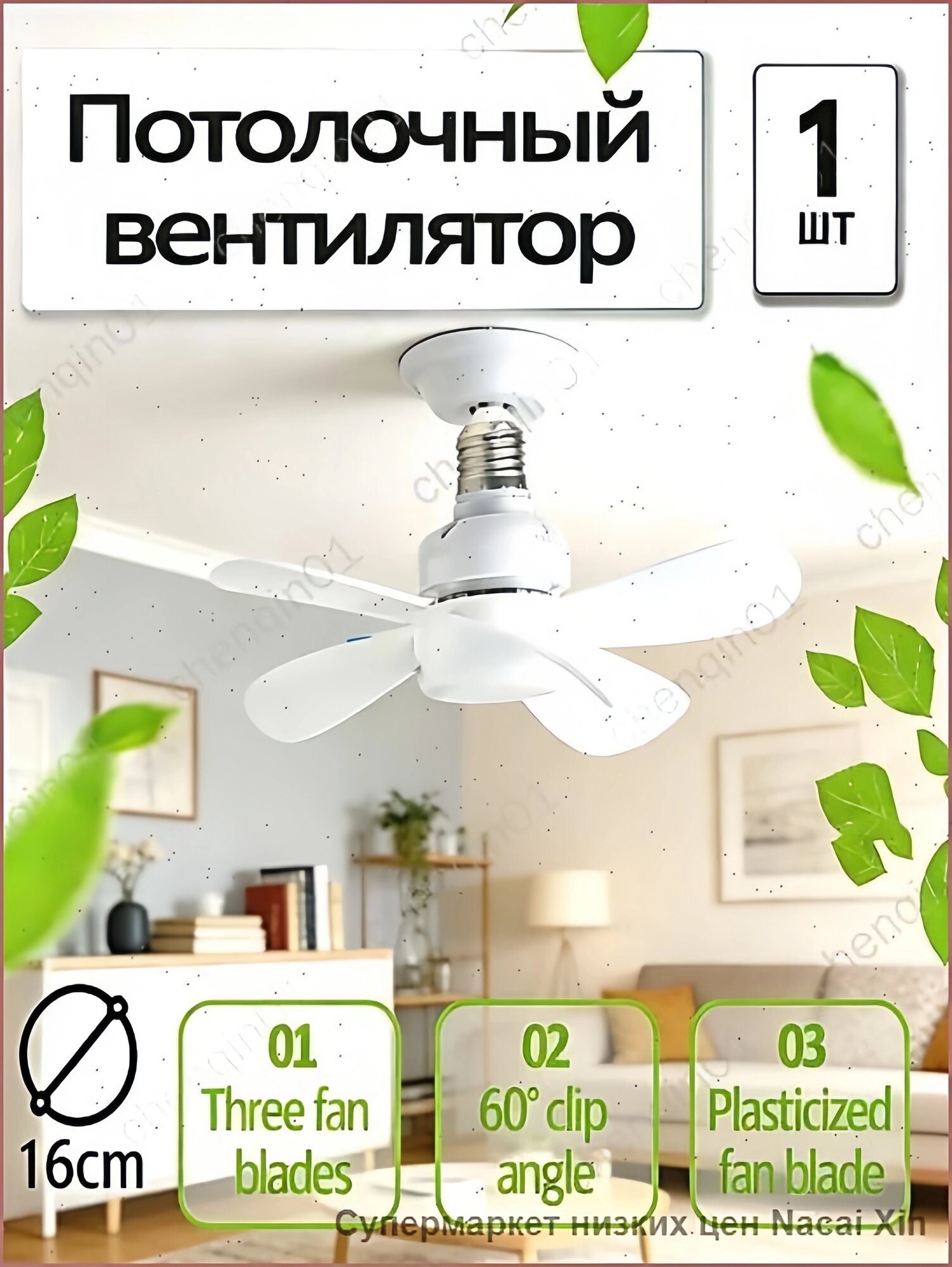 Вентилятор VS1269197, потолочный, регулировка температуры, уровень шума 40 дБ