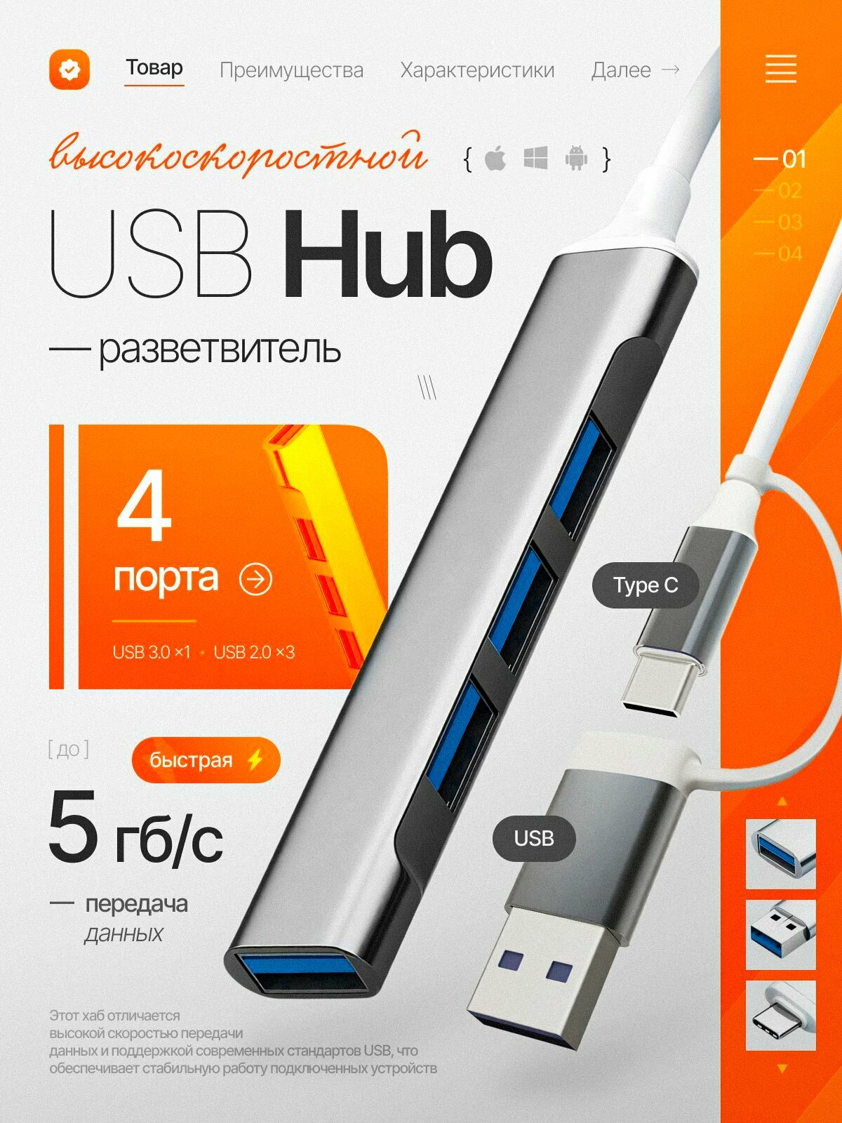 USB хаб разветвитель на 4 порта/ USB концентратор/ USB 3.0 Hub Переходник USB-A Type-C для ноутбука
