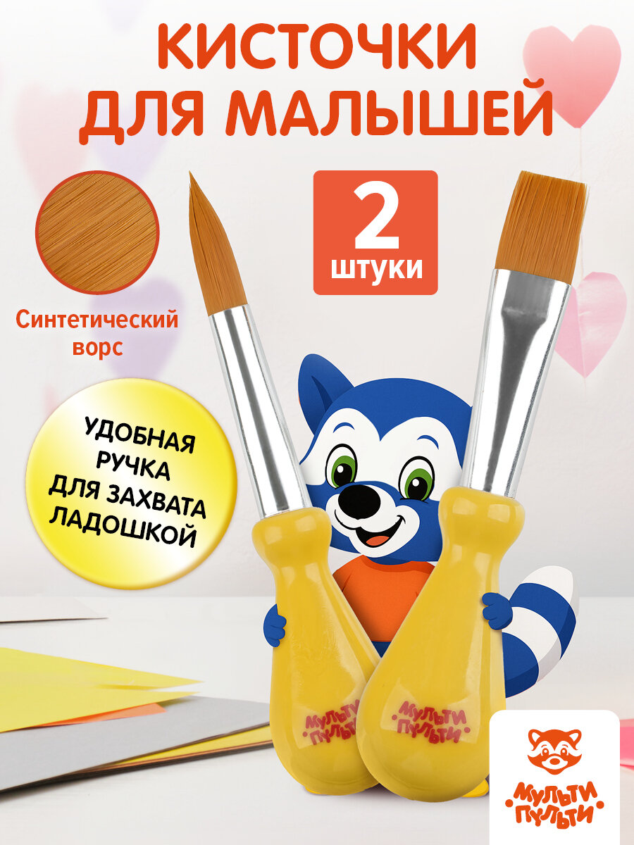 Кисточки детские для рисования малышам набор 2 штуки кисти для рисования детские кисточки набор кистей