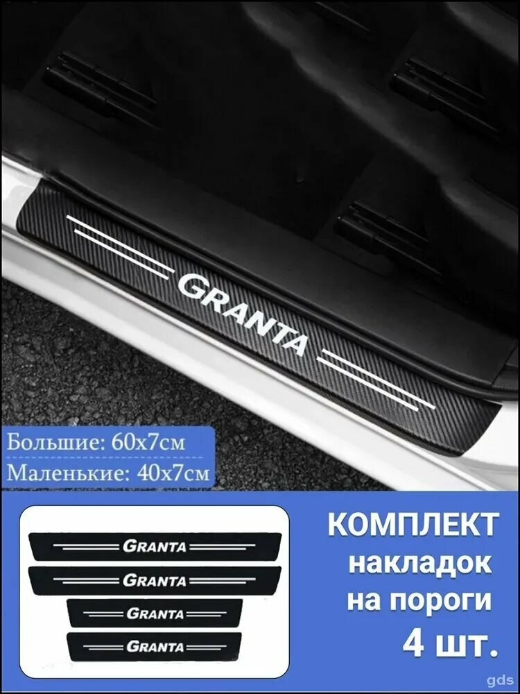Накладка на автомобиль на пороги, 1 шт.