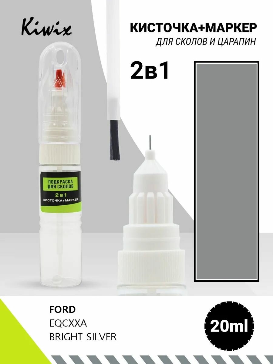 Подкраска сколов 2в1 FORD EQCXXA BRIGHT SILVER 20мл