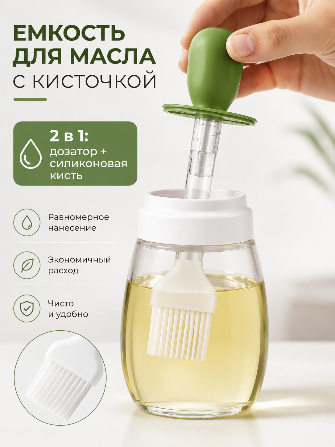 Стеклянная емкость с силиконовой кисточкой дозатором для растительного масла соуса уксуса. 280 мл