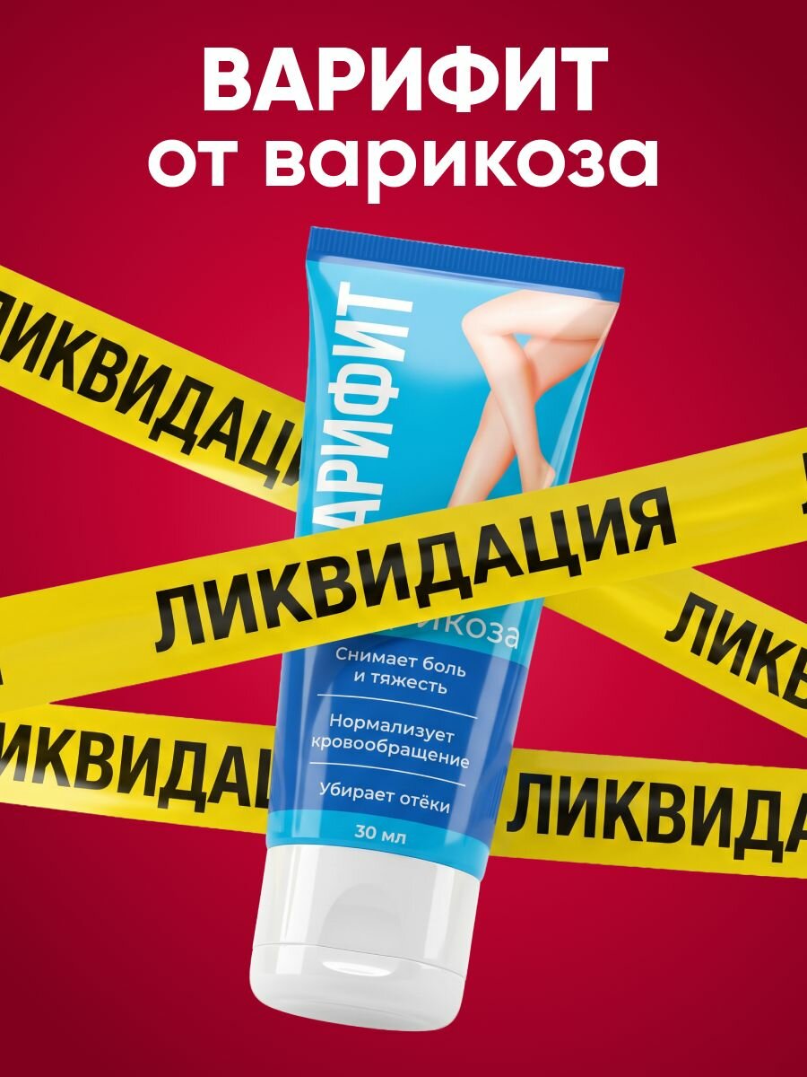 Крем мазь от варикоза, конский каштан, Алтея, Варифит, 30 мл