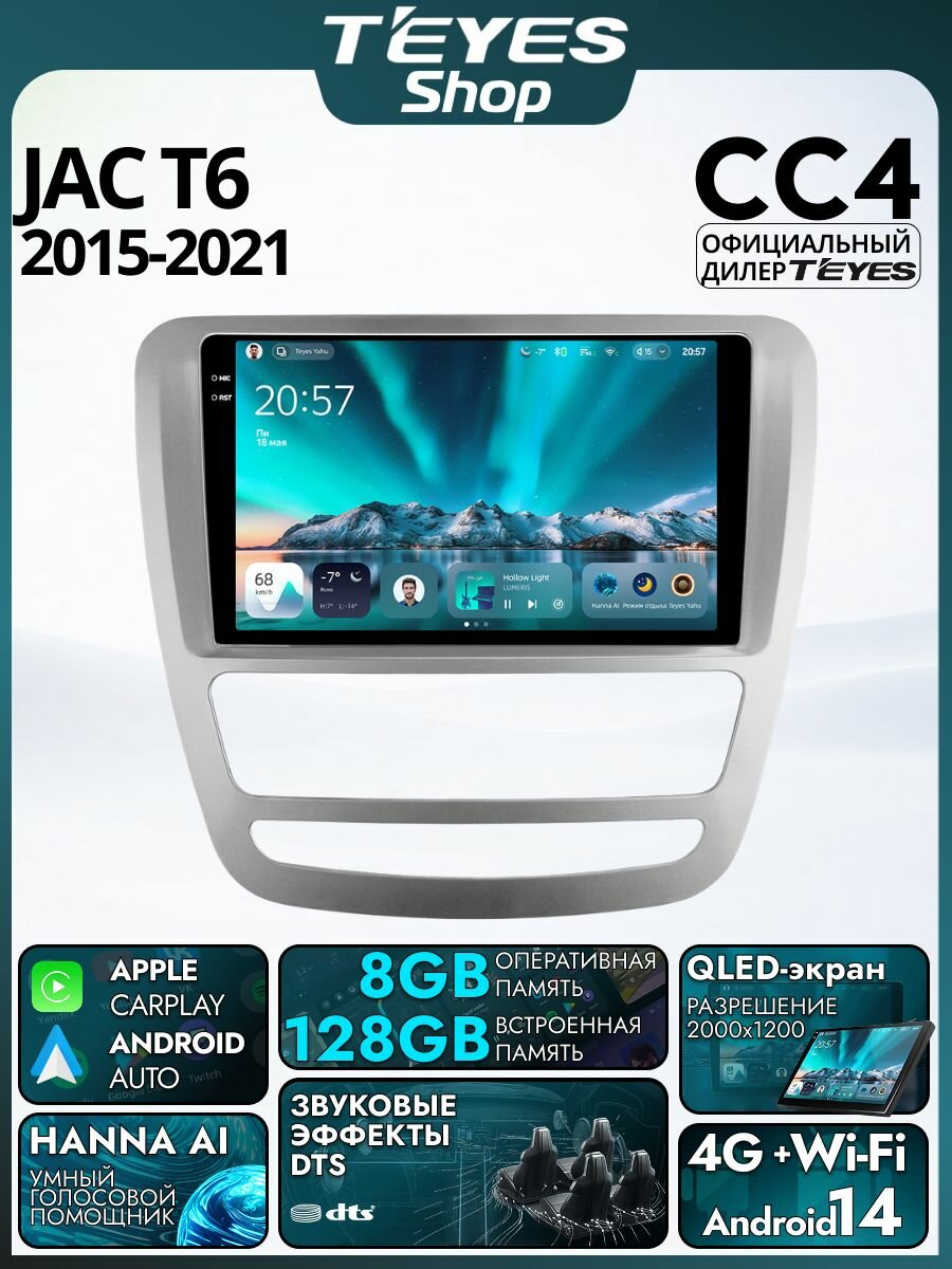 Магнитола Teyes CC4 8/128GB для JAC T6 1 2015-2021, штатная магнитола, 8-ми ядерный процессор, QLED экран, DSP, 4G, Wi-Fi, CarPlay, AndroidAuto, 2 DIN
