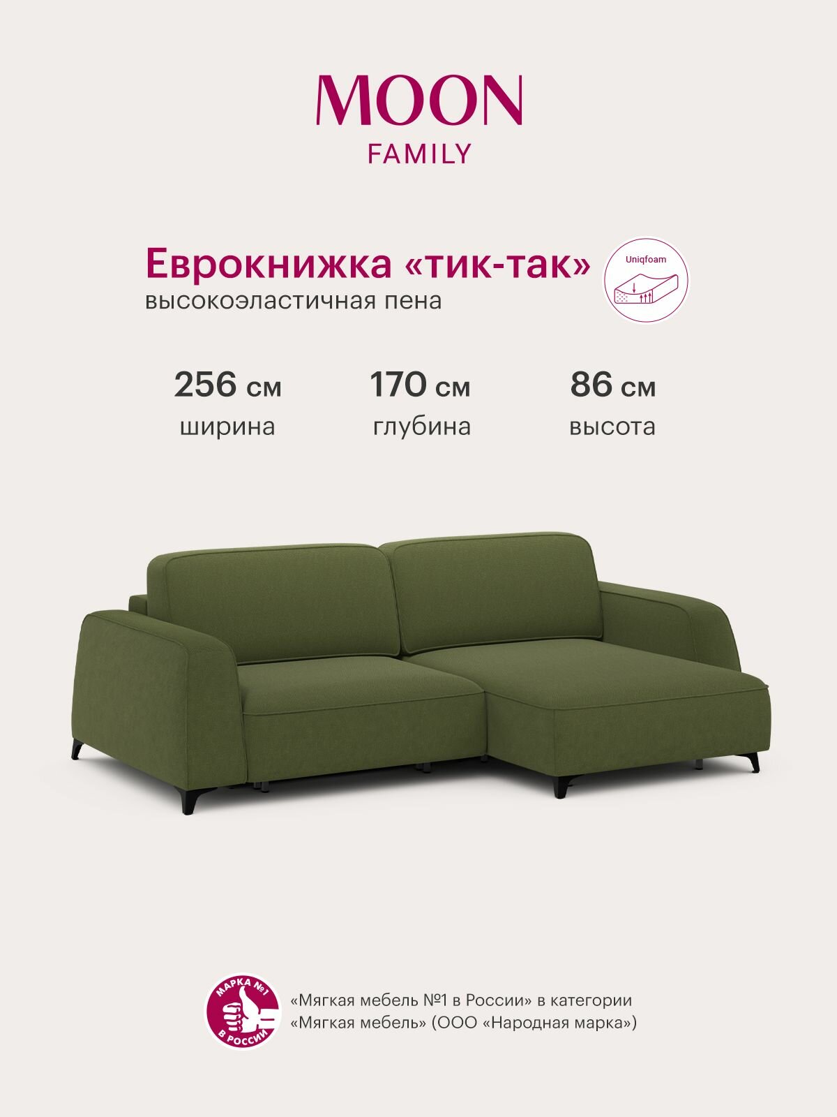 Диван-кровать угловой раскладной пантограф (тик-так) MOON 808, зеленый велюр, 256х170х86 см, пена повышенной мягкости SmartFoam