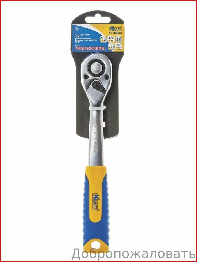 Рукоятка трещоточная с быстрым сбросом 1/4 Dr KRAFT KT 700361
