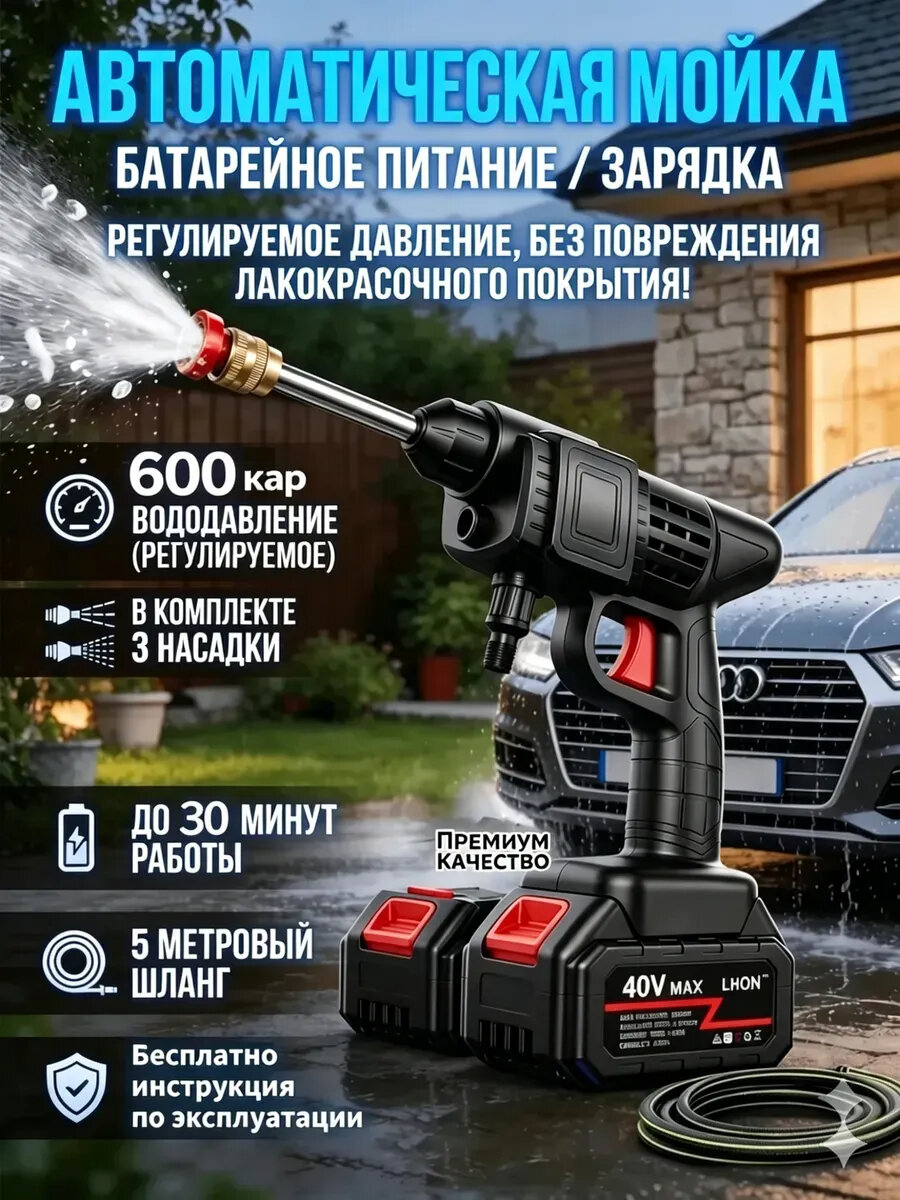 Мойка высокого давления аккумуляторная для автомобиля, Автомойка, в кейсе 2 аккумулятора, 3 насадки