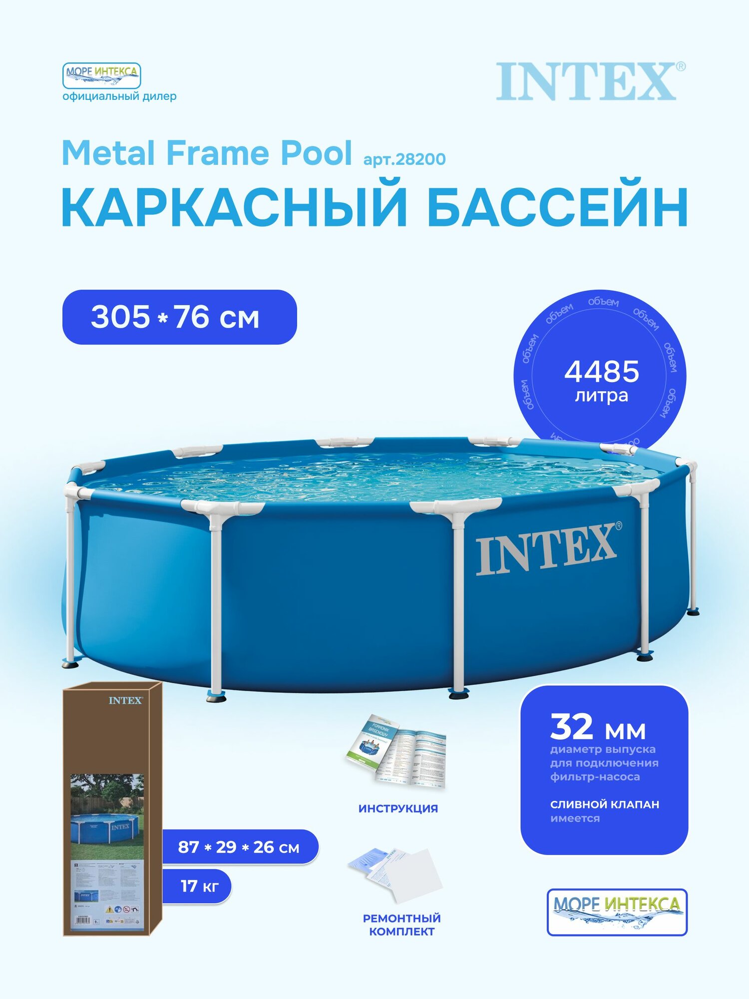Бассейн каркасный Intex Metal Frame голубой, 305х76 см, объем 4485 л