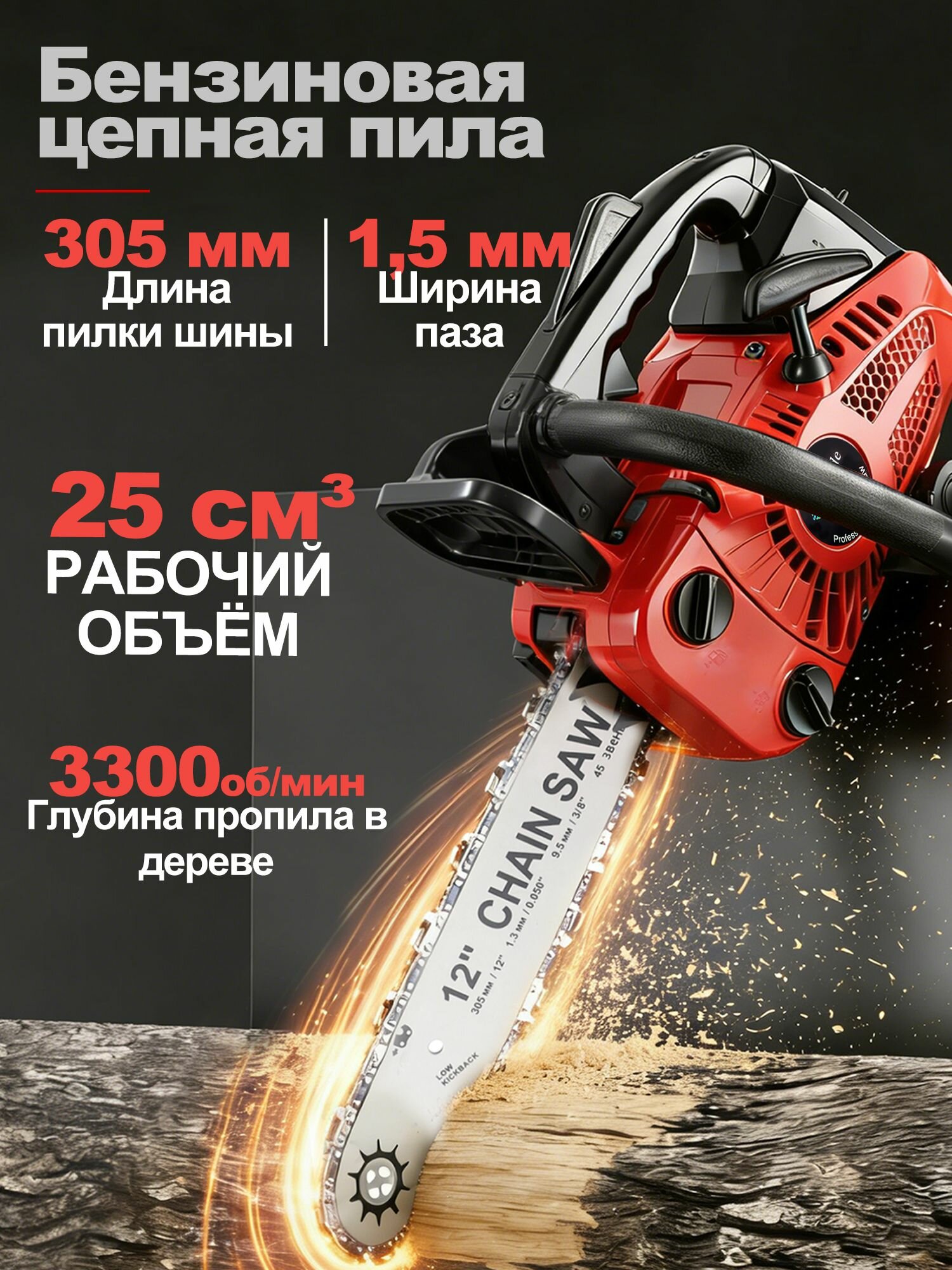 Бензопила цепная yjmaner-25CC бензиновая 1.5л. с. длина шины: 12" - 305mm.