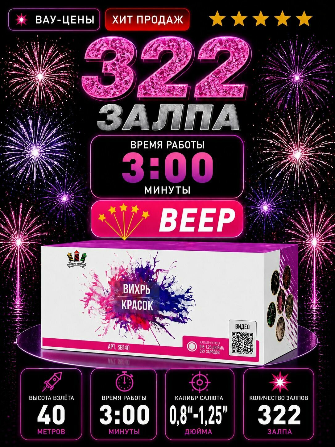Салют фейерверк "Вихрь красок" веерная батарея салютов 322 залпа калибр 0,8" - 1,2" 3 минуты горения большой высотный для свадьбы корпоратива и нового года