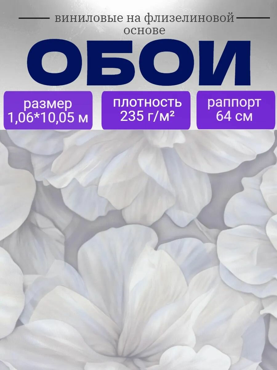 Обои на флизелине горячего тиснения с цветами 1,06*10,05