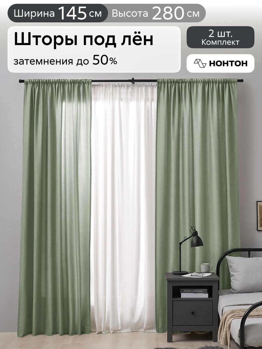 Шторы для гостиной портьеры Нонтон Лингора, 2 шт, 290х280 см, 30-50% затемнения, зеленые