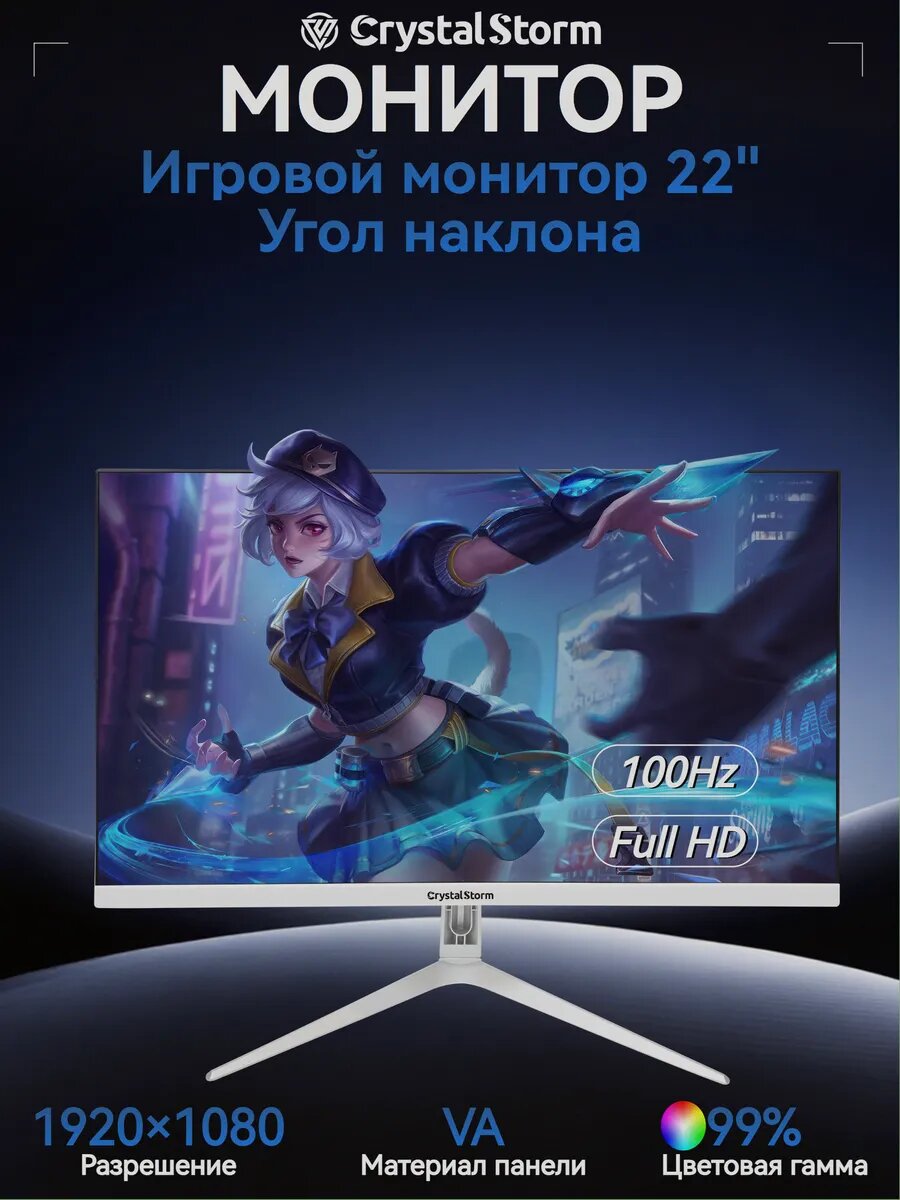 Монитор CrystalStorm, диагональ 22", 1920 x 1080 пикселей, 100Гц, матовый, белый
