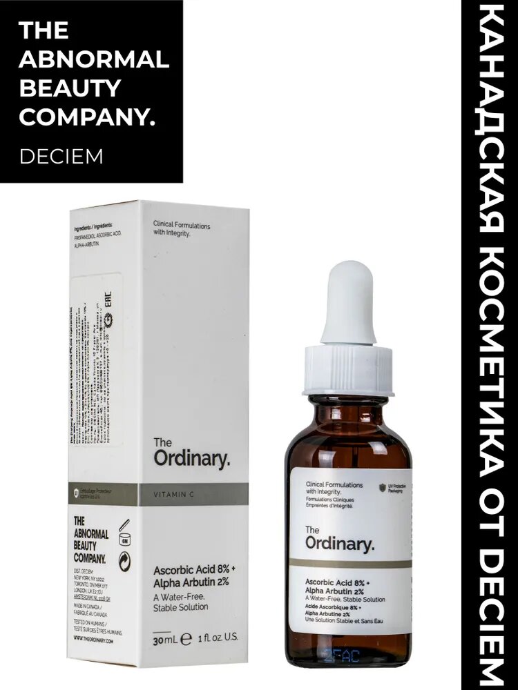 Сыворотка для лица антивозрастная Ascorbic Acid 8% + Alpha Arbutin 2% , объем 30 мл, с витамином С и альфа арбутином
