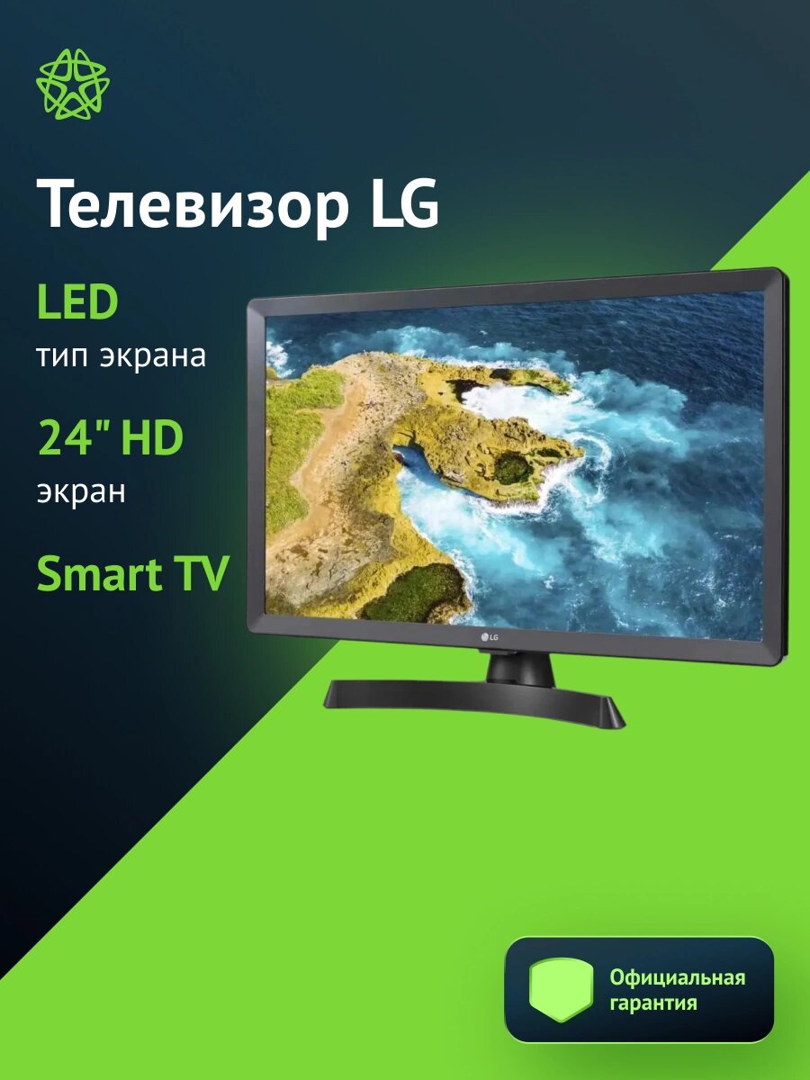 Телевизор LG 24TQ510S-PZ. ARUZ 24" LED, HD, черный, смарт ТВ, WebOS