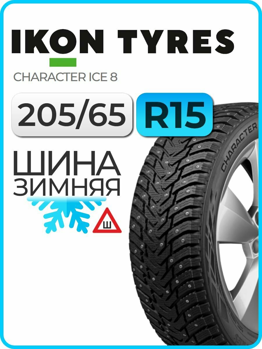 Шина зимняя шипованная Ikon Tyres 205/65 R15 99T Ikon Character Ice 8 XL автомобильная бескамерная