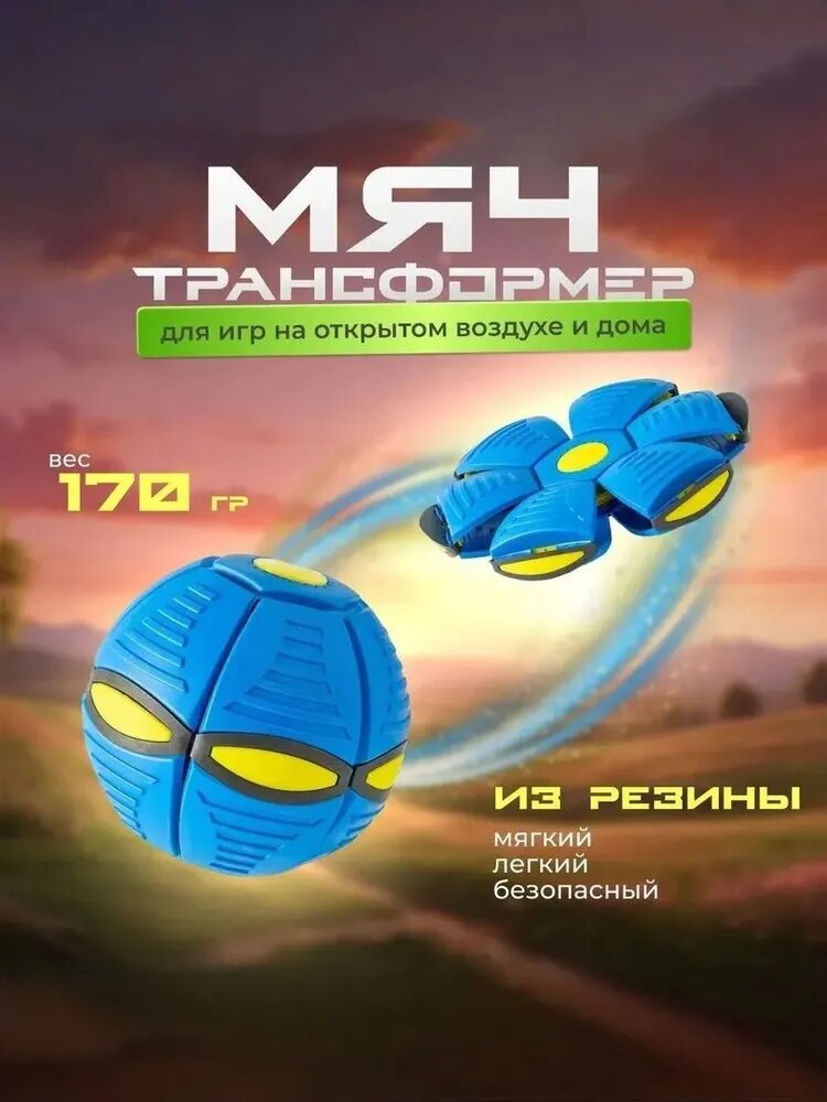 Игрушка антистресс/ мяч трансформер нло