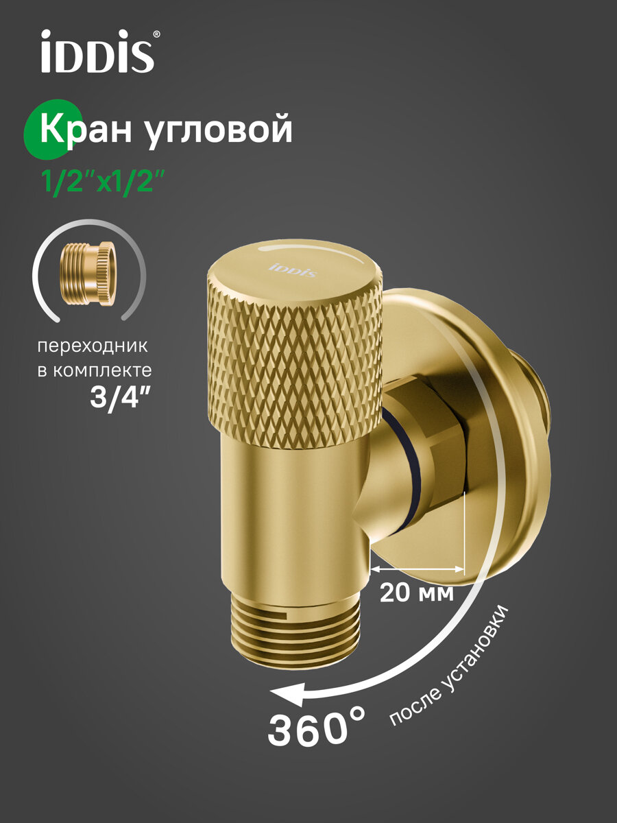 Кран угловой с отражателем, вынос 2 см, 1/2; 1/2, кран-букса, латунь, золото, IDDIS, 910B1A6C2GDZ