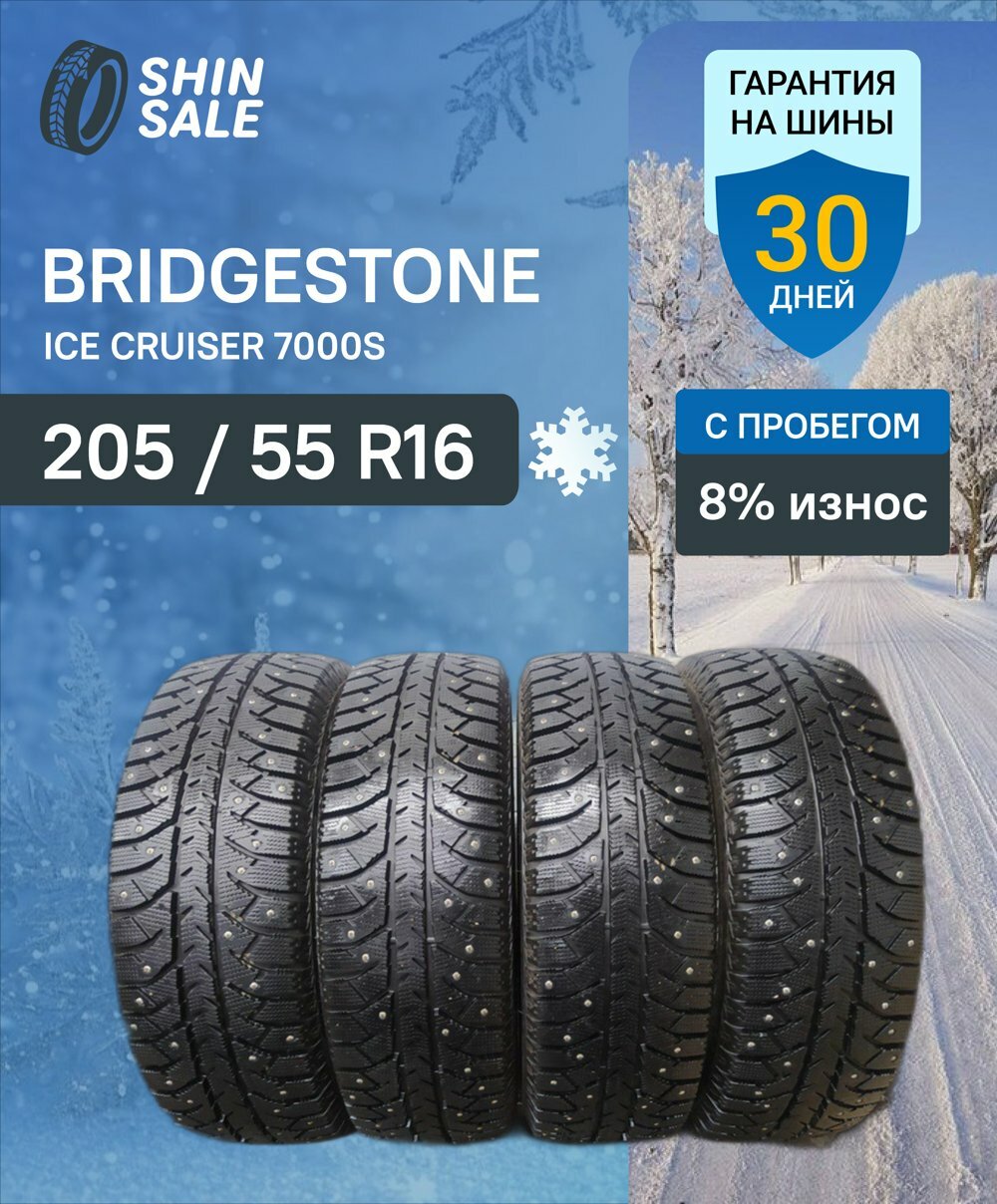 Зимние БУ шины шипованные Bridgestone Ice Cruiser 7000S 205/55 R16 8.0% износ T0168400