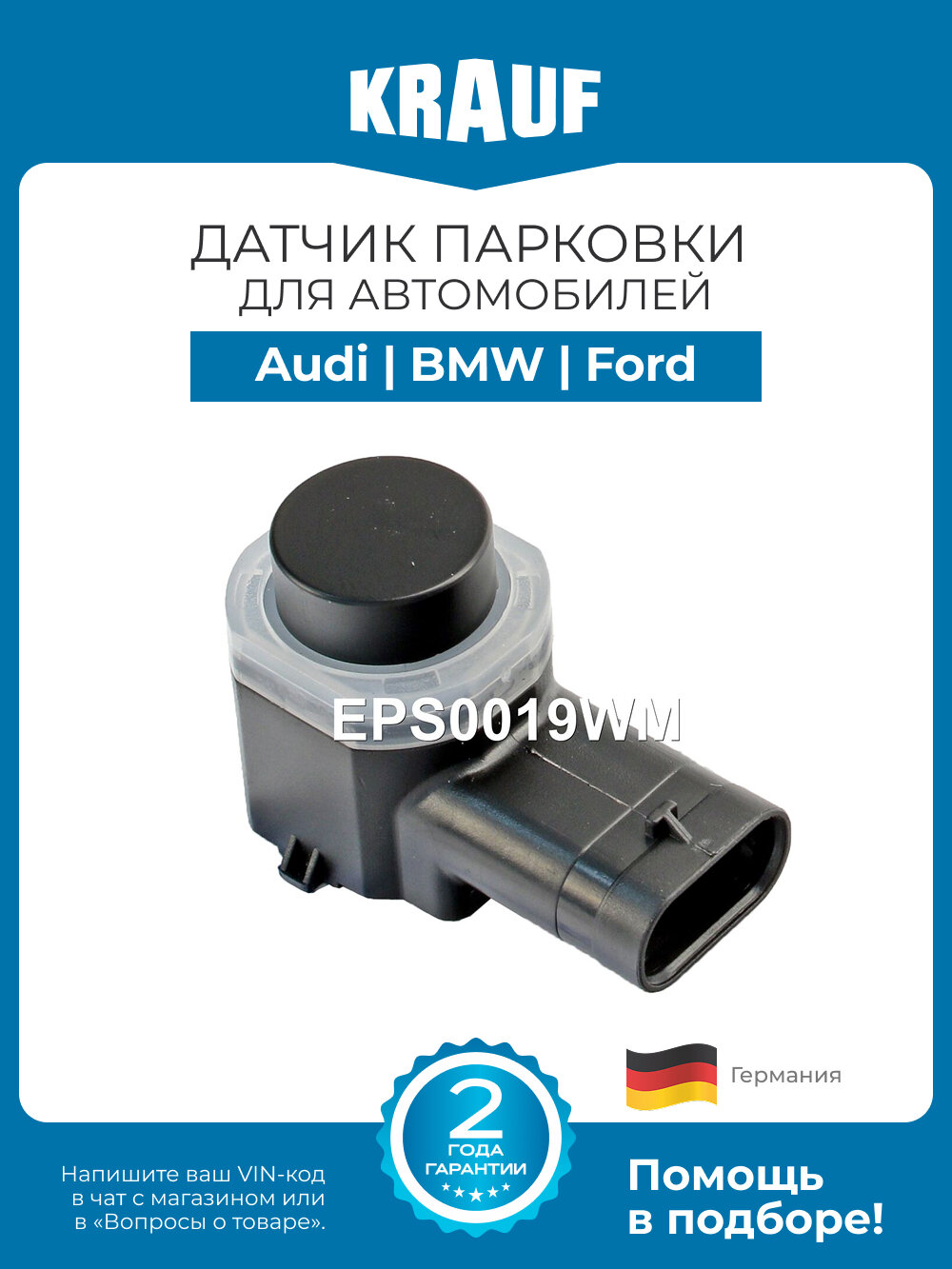 Датчик парковки Krauf EPS0019WM для Audi A4, A5, A6, A8, Q3; BMW X3, X5, X6; Ford Focus, Kuga, C-Max