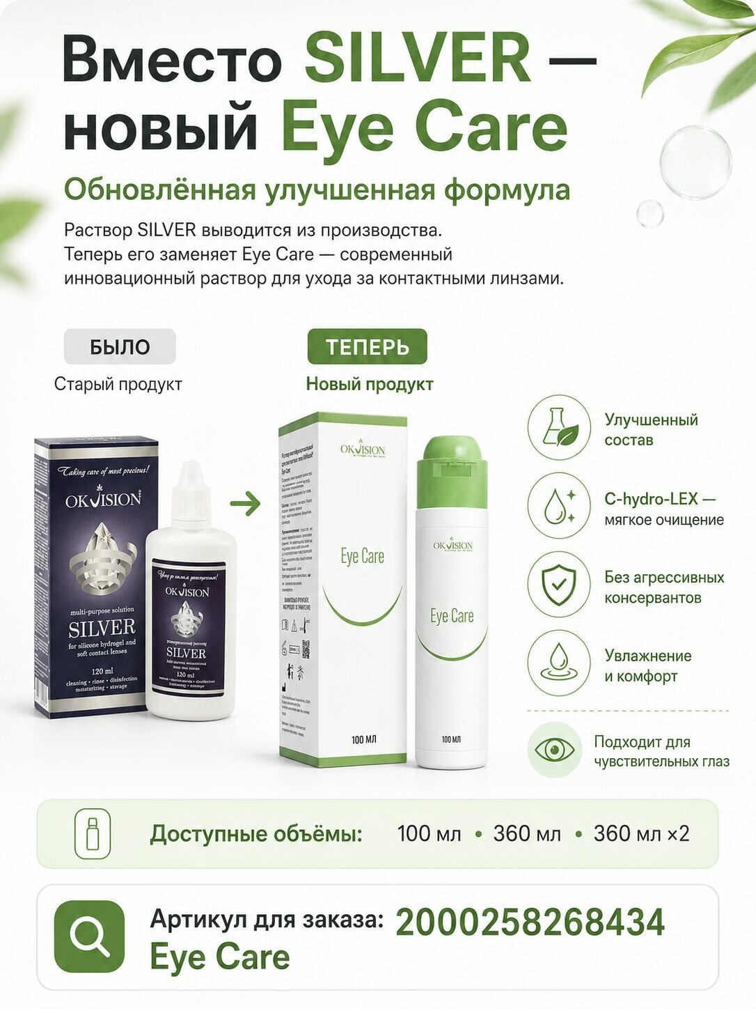Универсальный раствор для контактных линз OKVision SILVER, 120 мл, средство / жидкость для ухода за контактными линзами