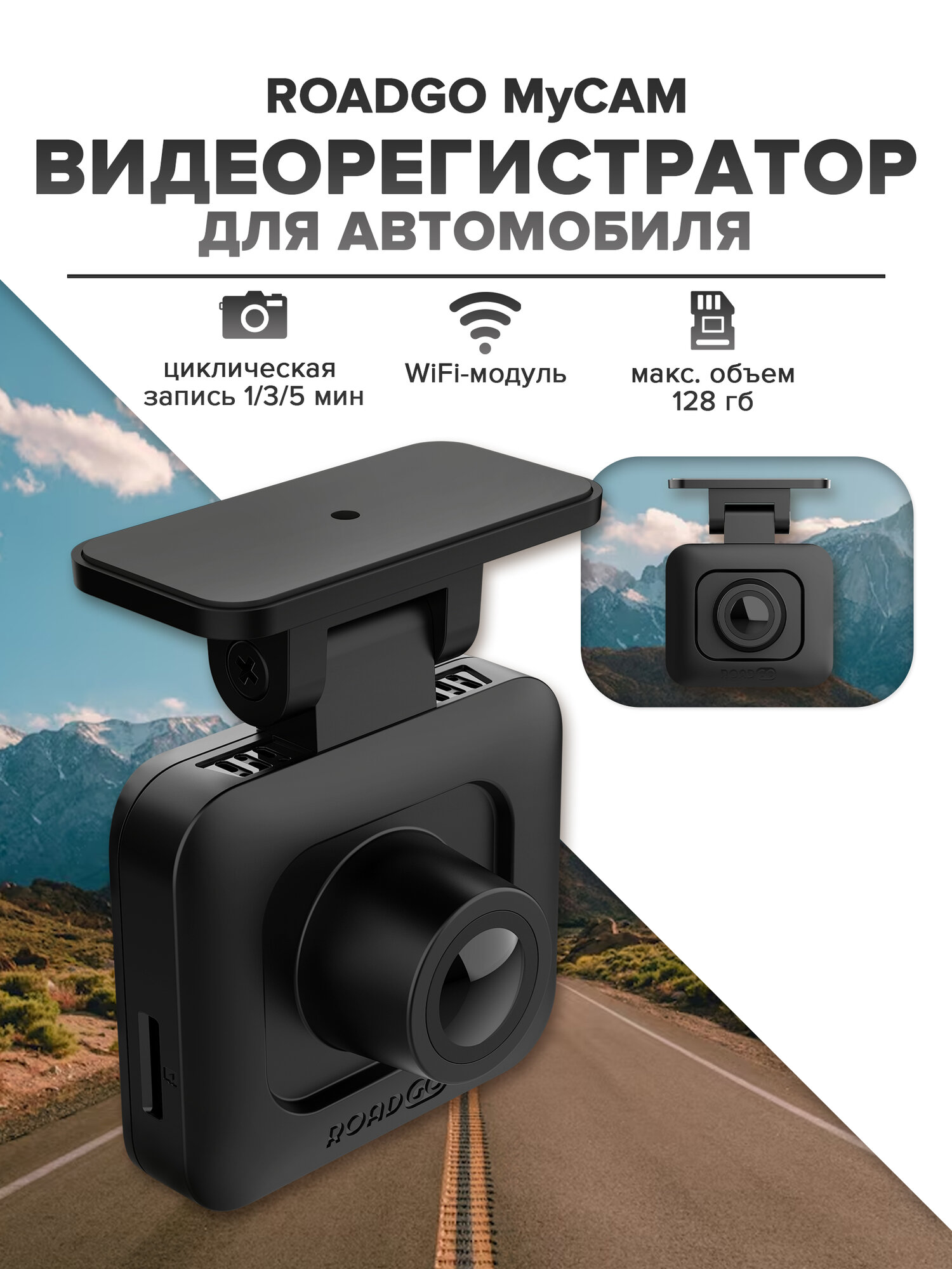 Видеорегистратор автомобильный ROADGO MyCAM с Wi-Fi компактный
