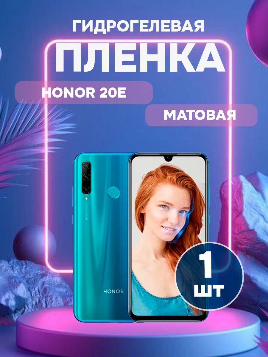 Гидрогелевая Матовая защитная пленка на Honor 20E , олеофобное покрытие, гидрогелевый